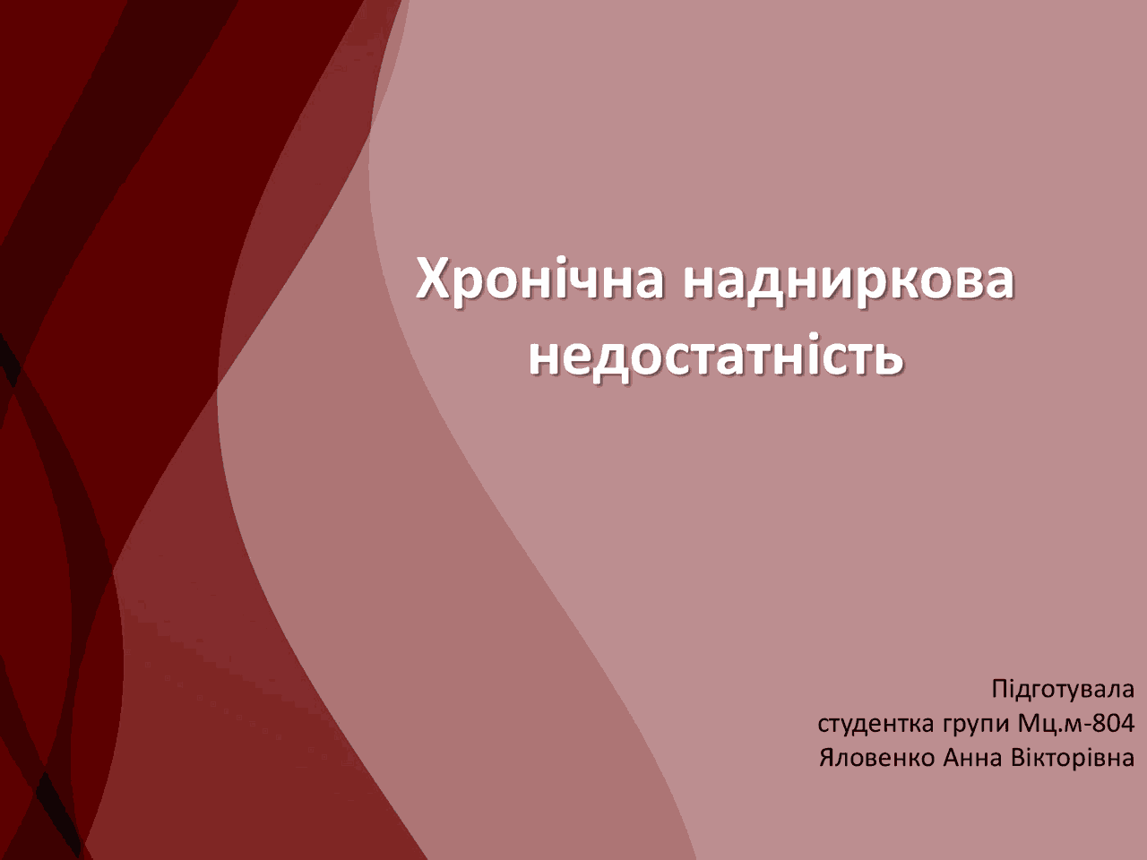 Надниркова недостатність Схемы Хирургия Docsity
