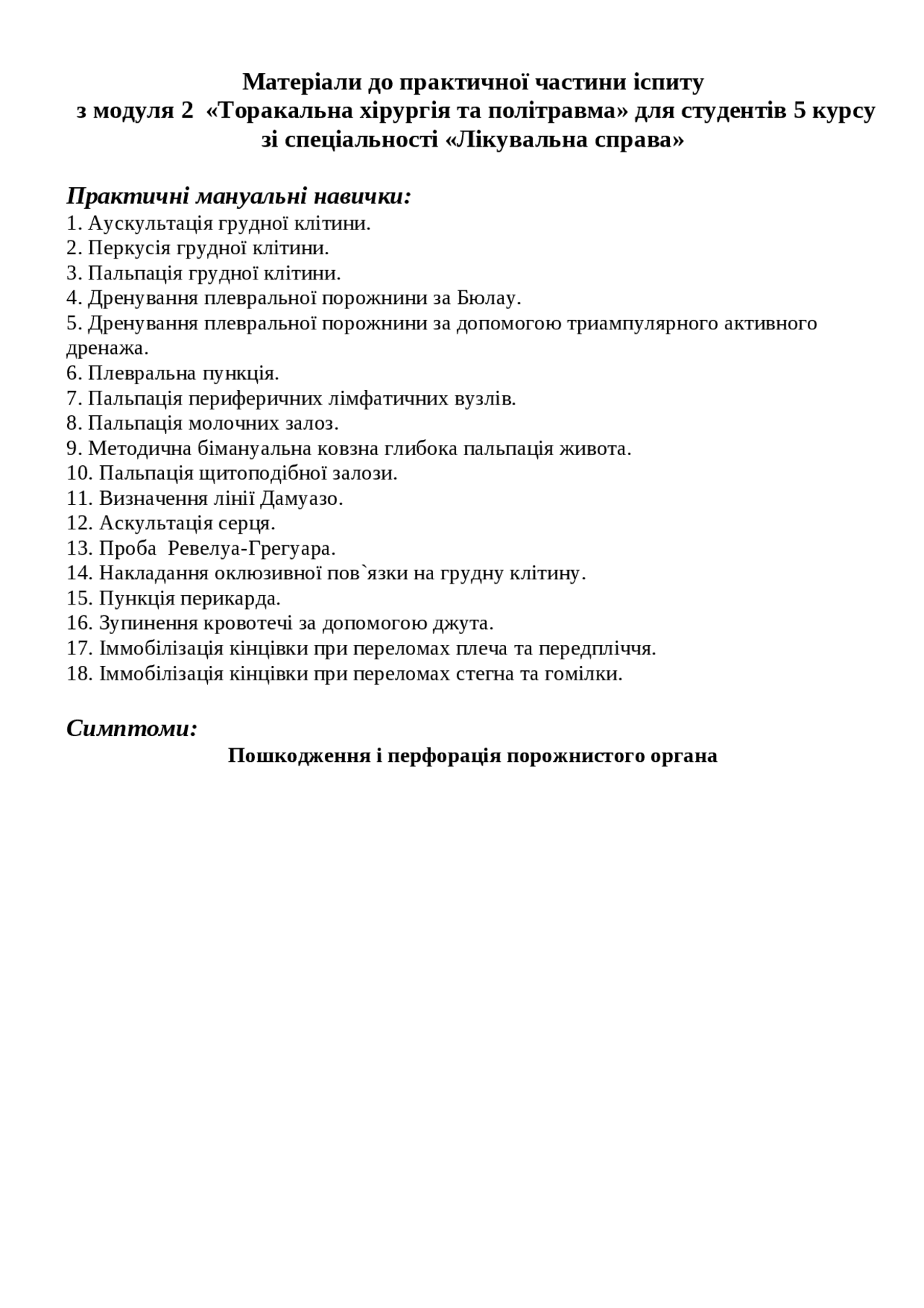 Симптомы хирургия 5 курс | Схемы Хирургия | Docsity