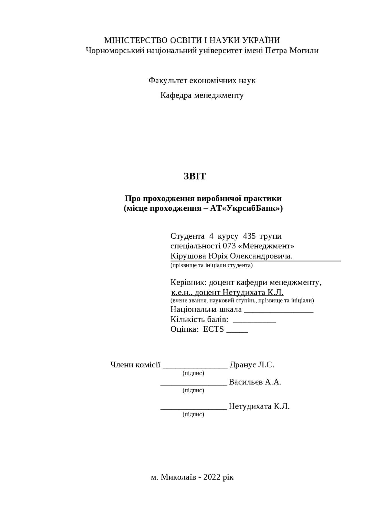 Звіт з виробничої практики укрсиббанк Руководство Проектов