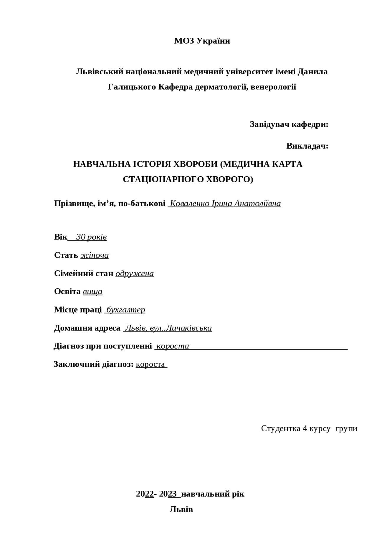 Історія хвороби короста Упражнения и задачи Дерматология Docsity