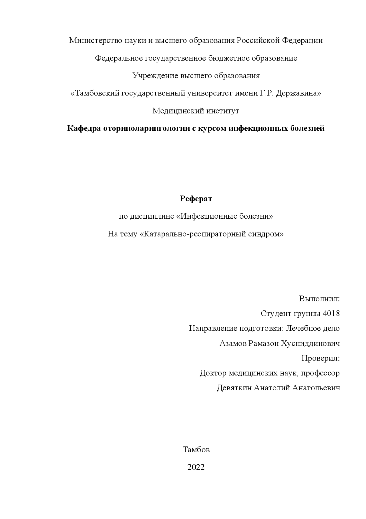 Инфекционные болезни Рефераты Инфекционные болезни Docsity