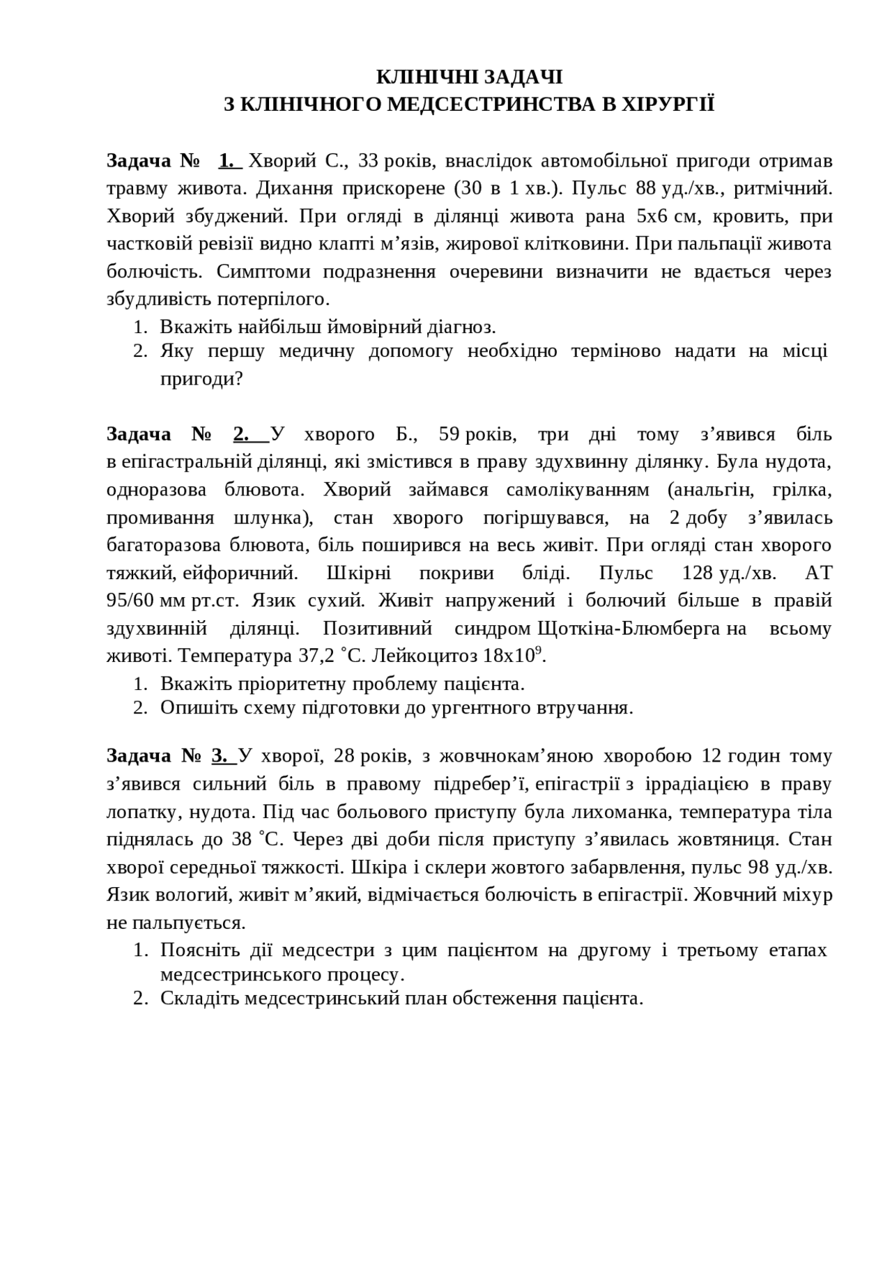 Тести з урології Конспекты лекций Урология Docsity