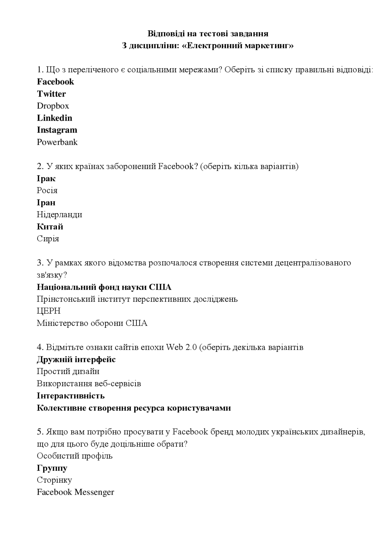 Тести Електронний маркетинг Упражнения и задачи Маркетинг Docsity