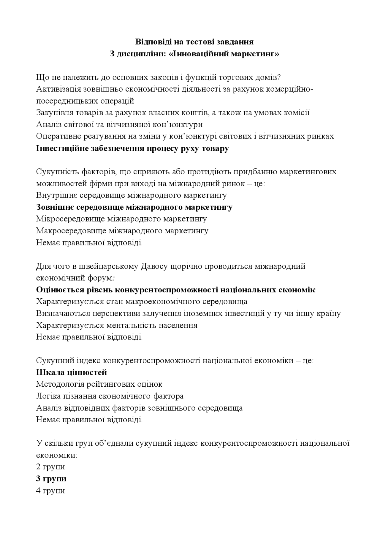 Тести Інноваційний маркетинг Упражнения и задачи Маркетинг Docsity