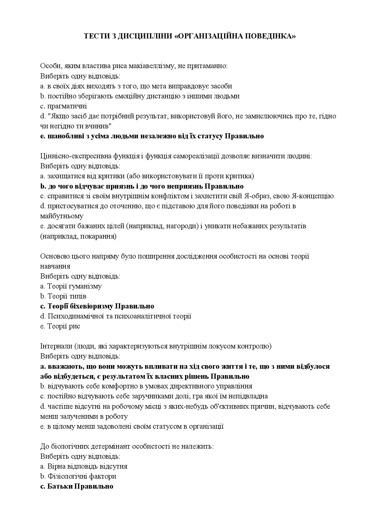 Тести з дисципліни Організаційна поведінка Упражнения и задачи