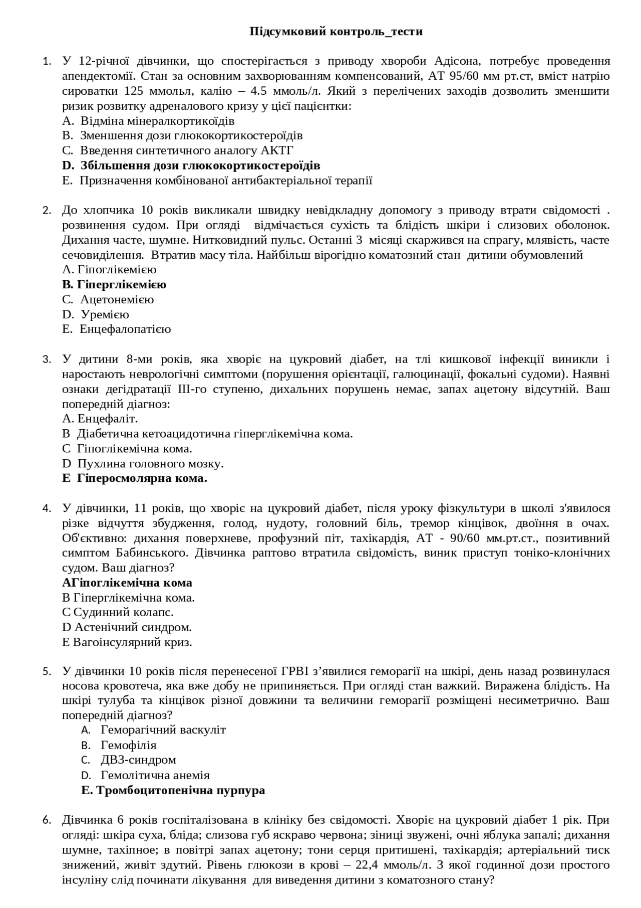 Підсумковий контроль Тести Упражнения и задачи Педиатрия Docsity