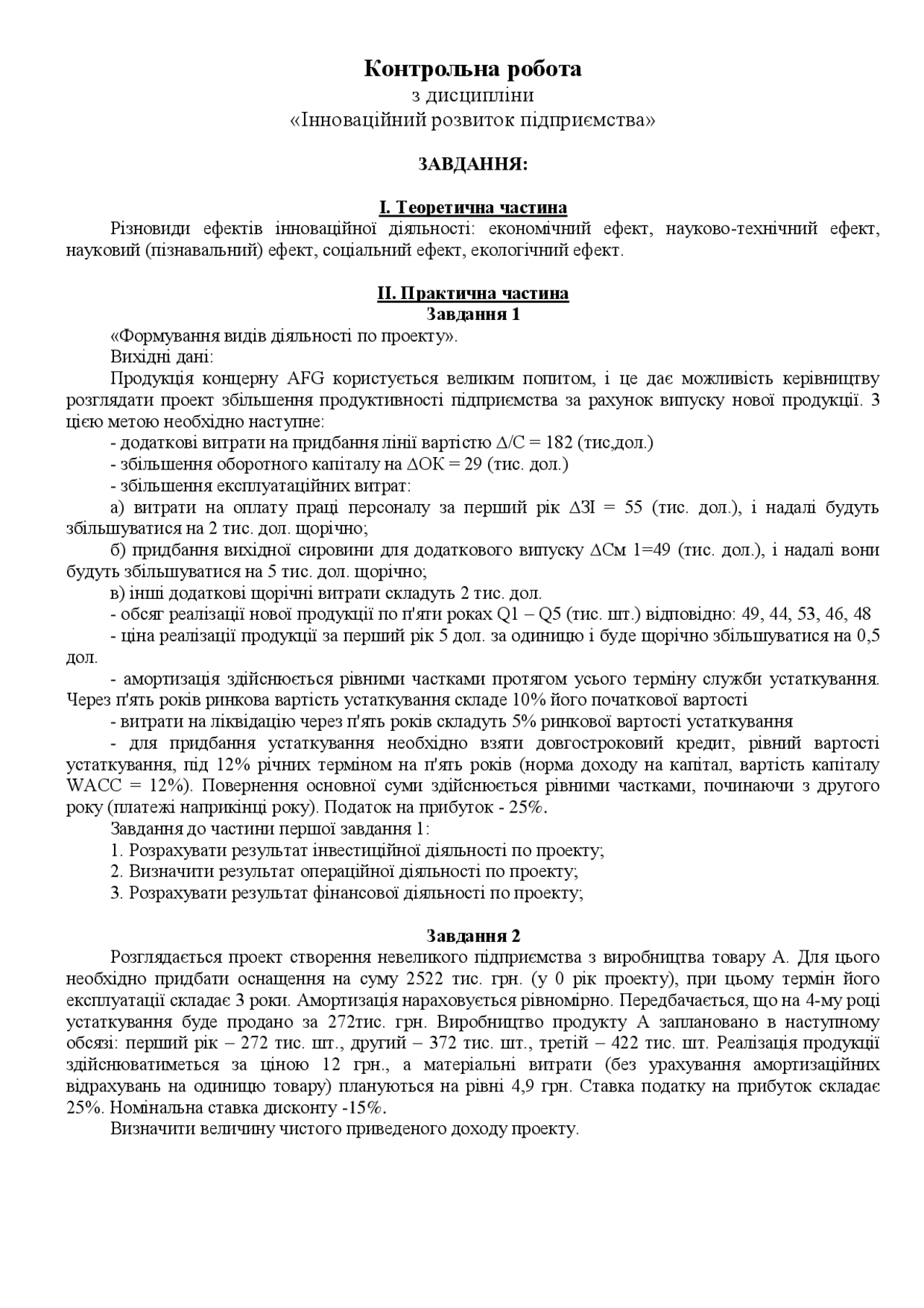 Інноваційний розвиток підприємства Рефераты Экономика Docsity