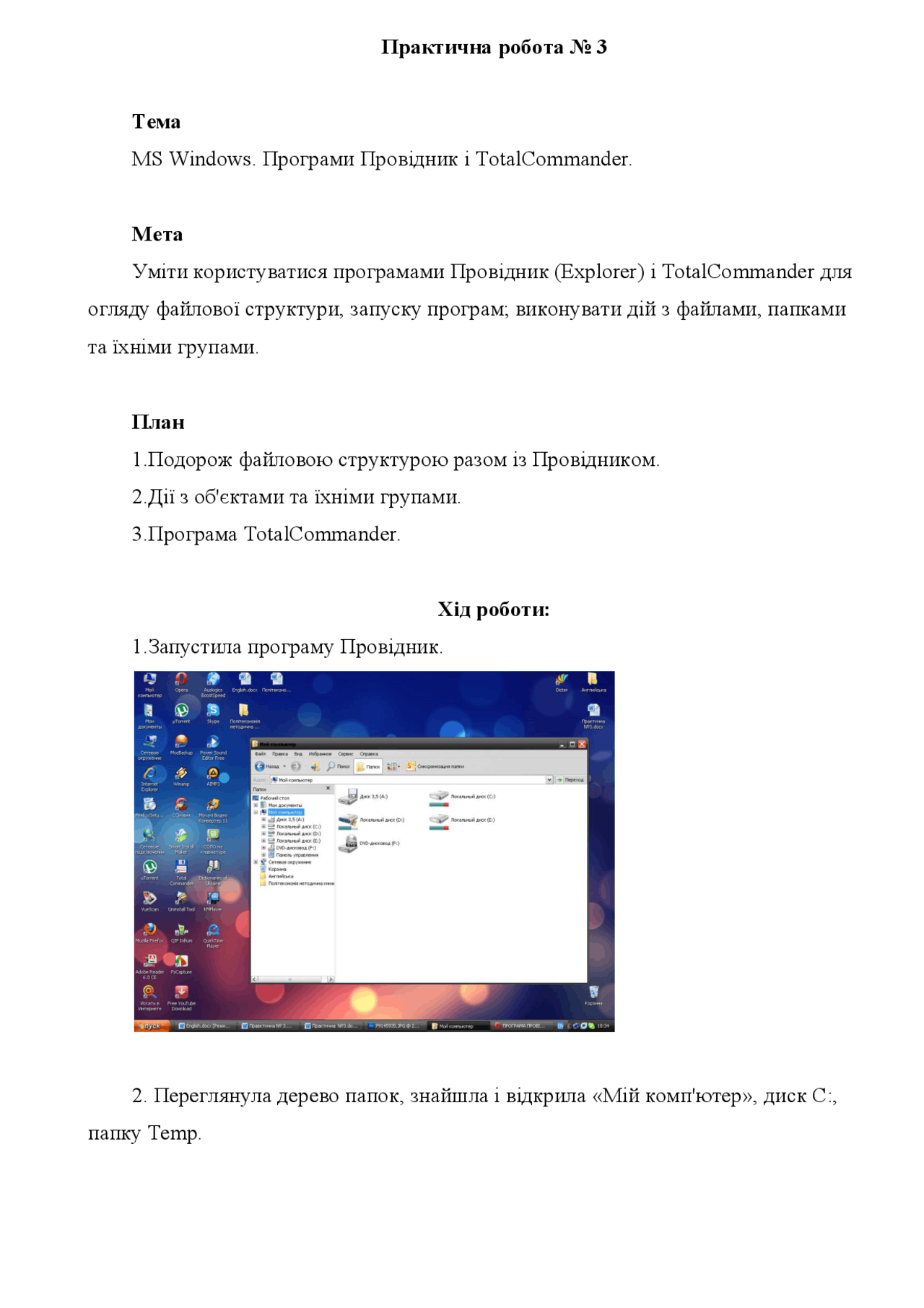 Ms Windows Програми Провідник і Totalcommander Рефераты Информатика
