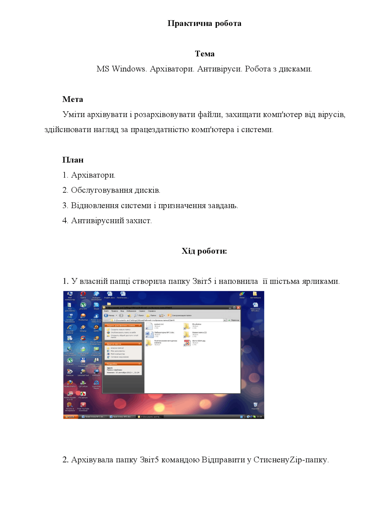 Ms Windows Архіватори Антивіруси Робота з дисками Рефераты