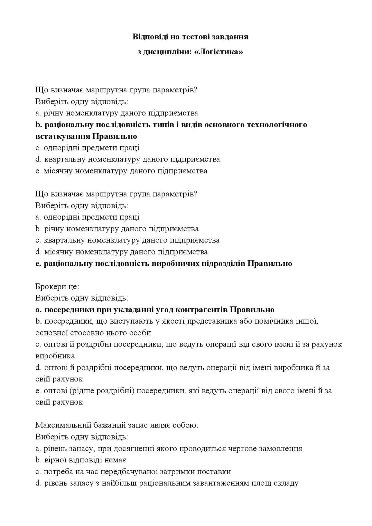 Відповіді на тести з Логістики Упражнения и задачи Логистика Docsity