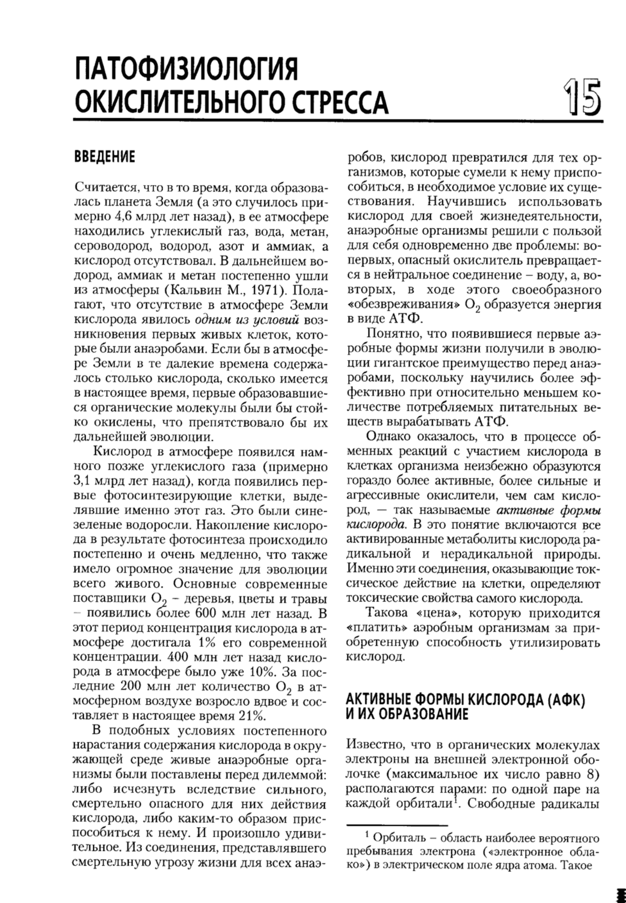 Окислительные процессы Конспекты лекций Физиология Docsity
