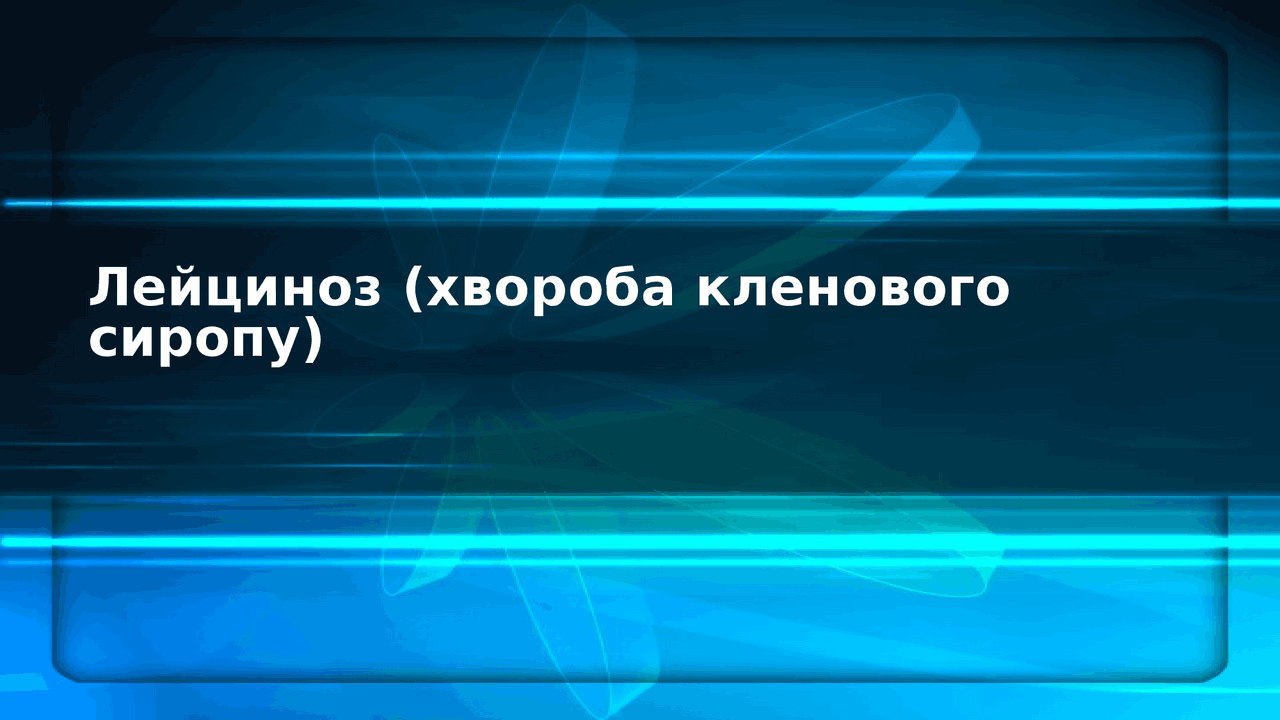 Презентація на тему лейциноз Презентации Биология человека Docsity