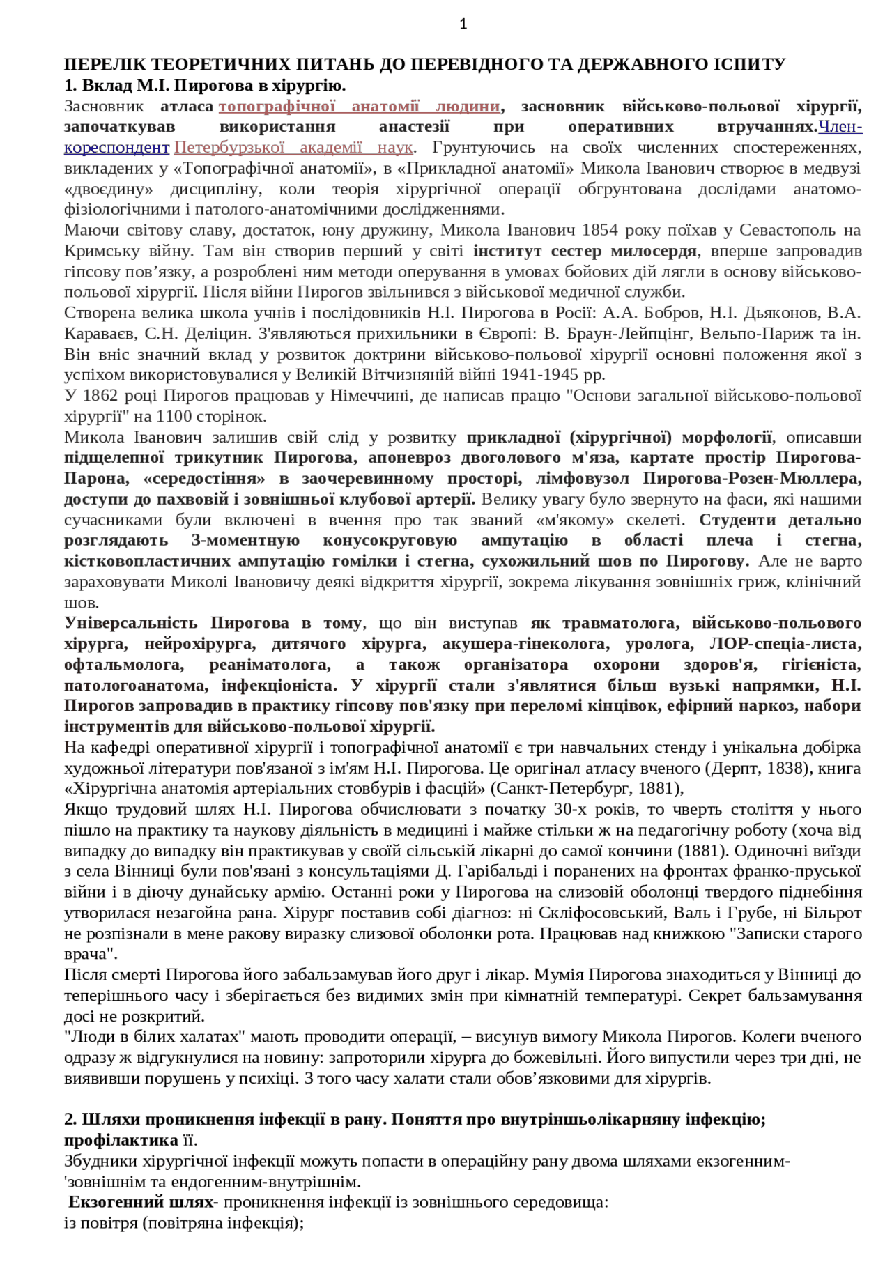 відповіді до екзамену з хірургії коледж Экзамены Общая хирургия