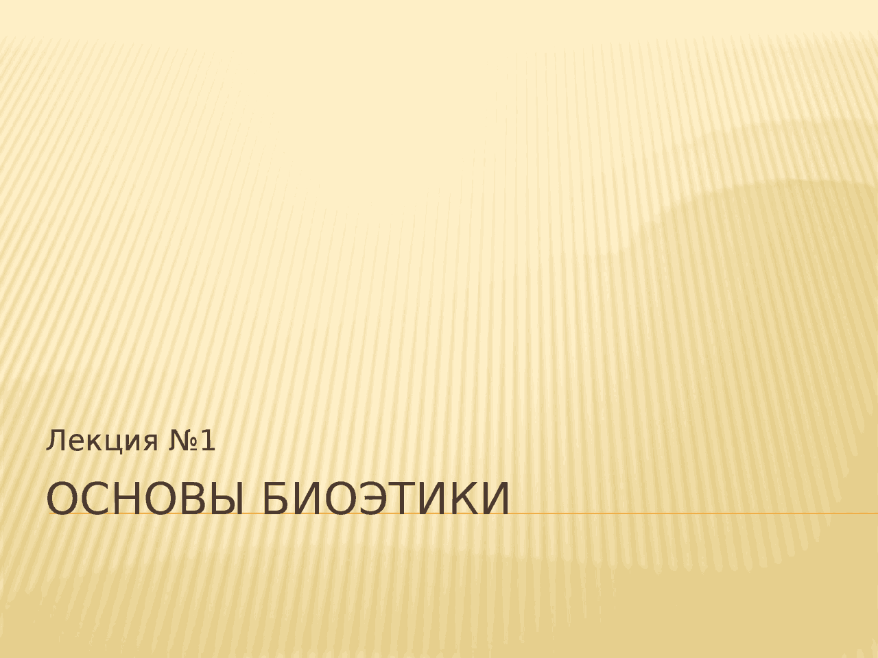 Основи біоетики Презентація Презентации Биоэтика Docsity