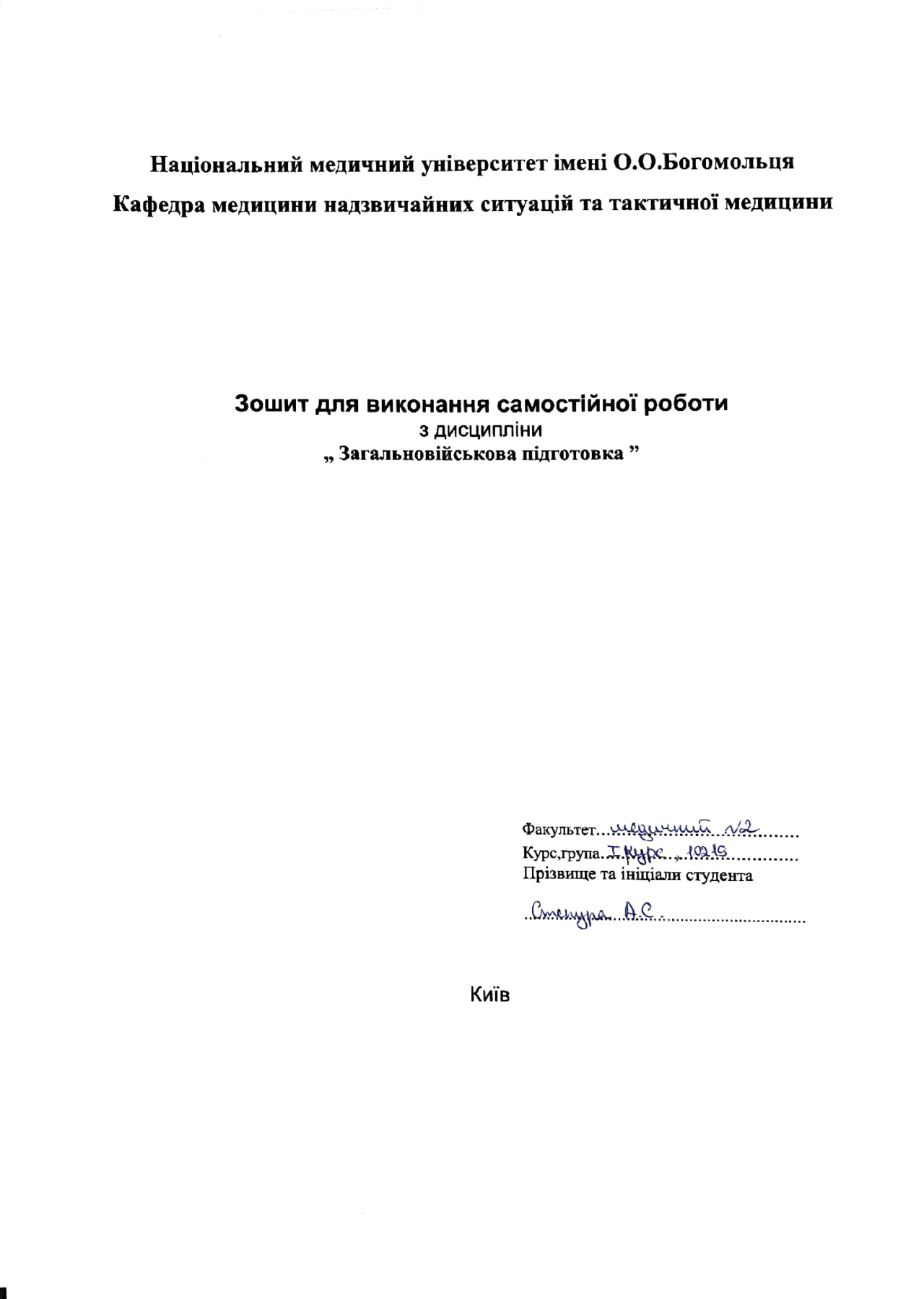 Друкований зошит з біохімії 1 курс Упражнения и задачи Биохимия Docsity