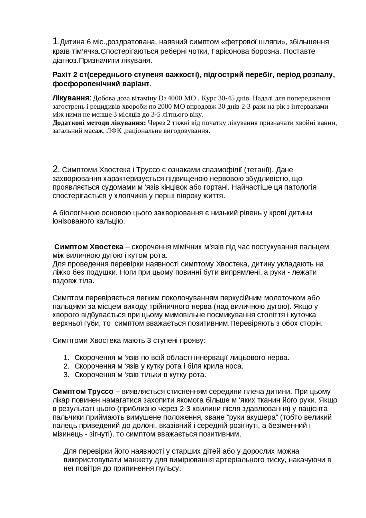 Педіатрія Тема рахіт Упражнения и задачи Педиатрия Docsity