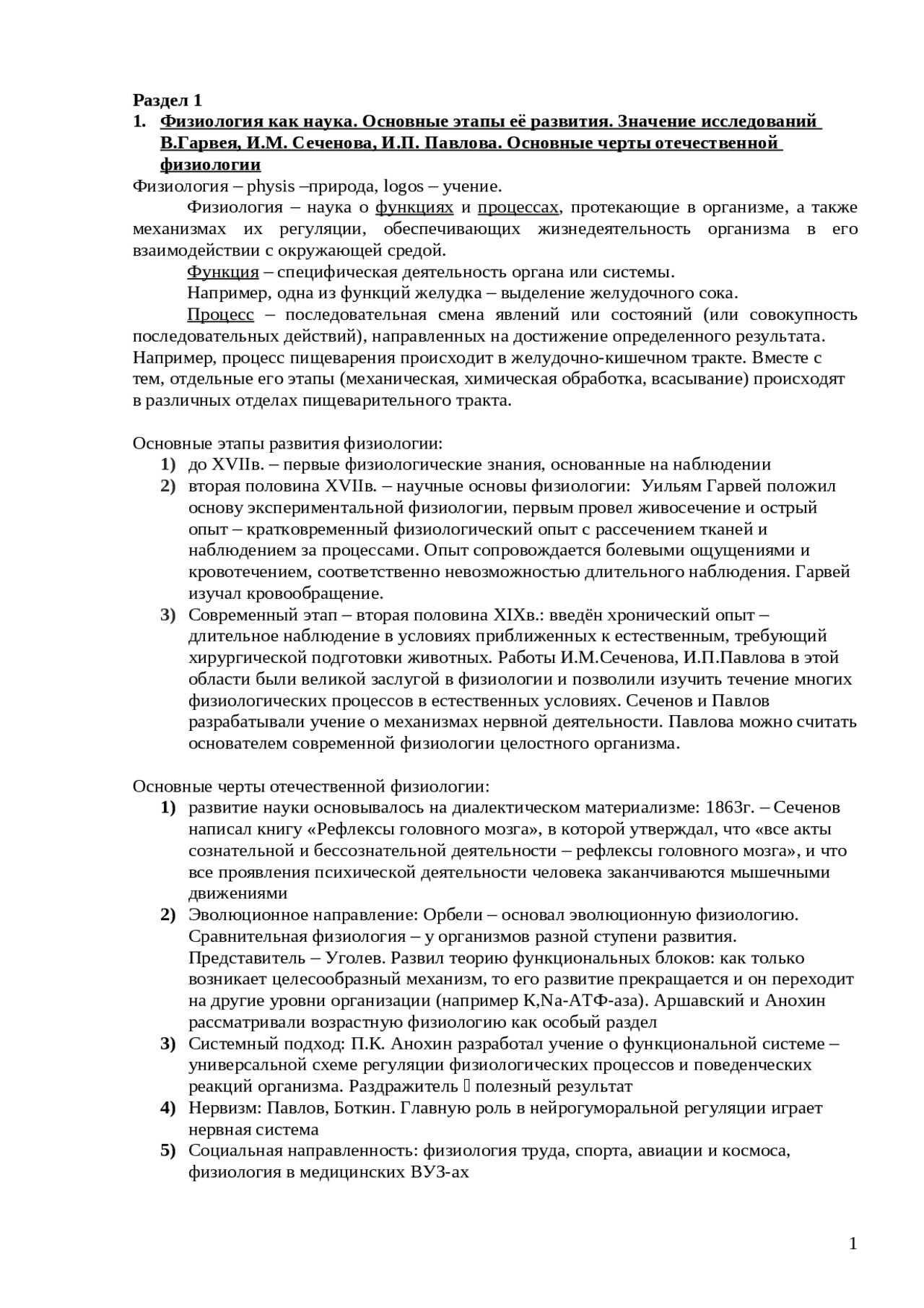 нормальная физиология экзамен Шпаргалки Физиология Docsity