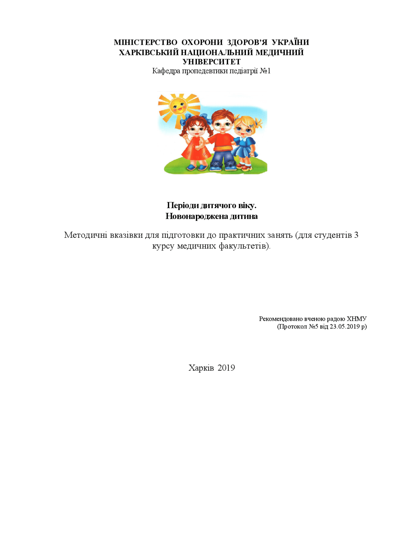 Періоди дитячого віку Схемы Педиатрия Docsity