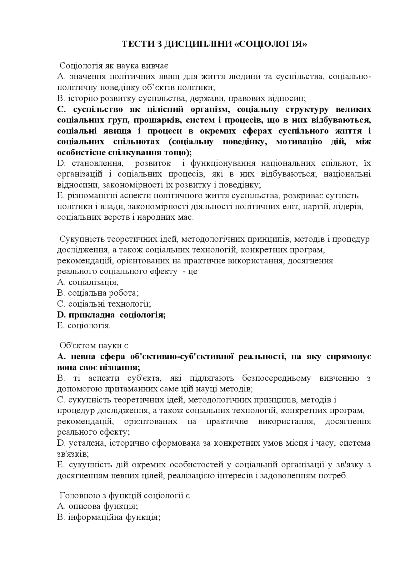 Тести з дисципліни Соціологія Упражнения и задачи Социология Docsity