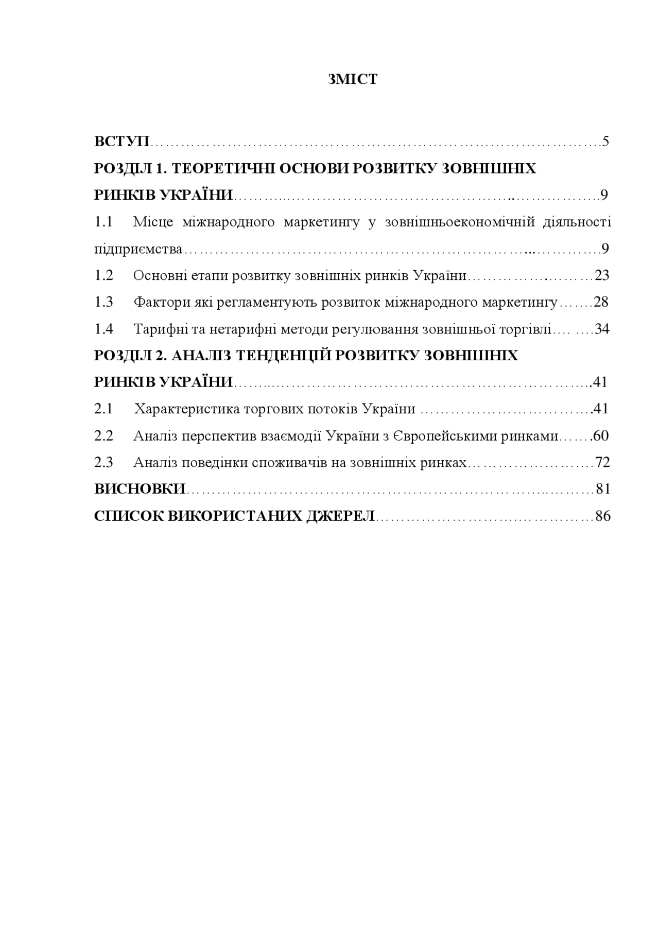 Курсова Міжнародний маркетинг Рефераты Маркетинг Docsity