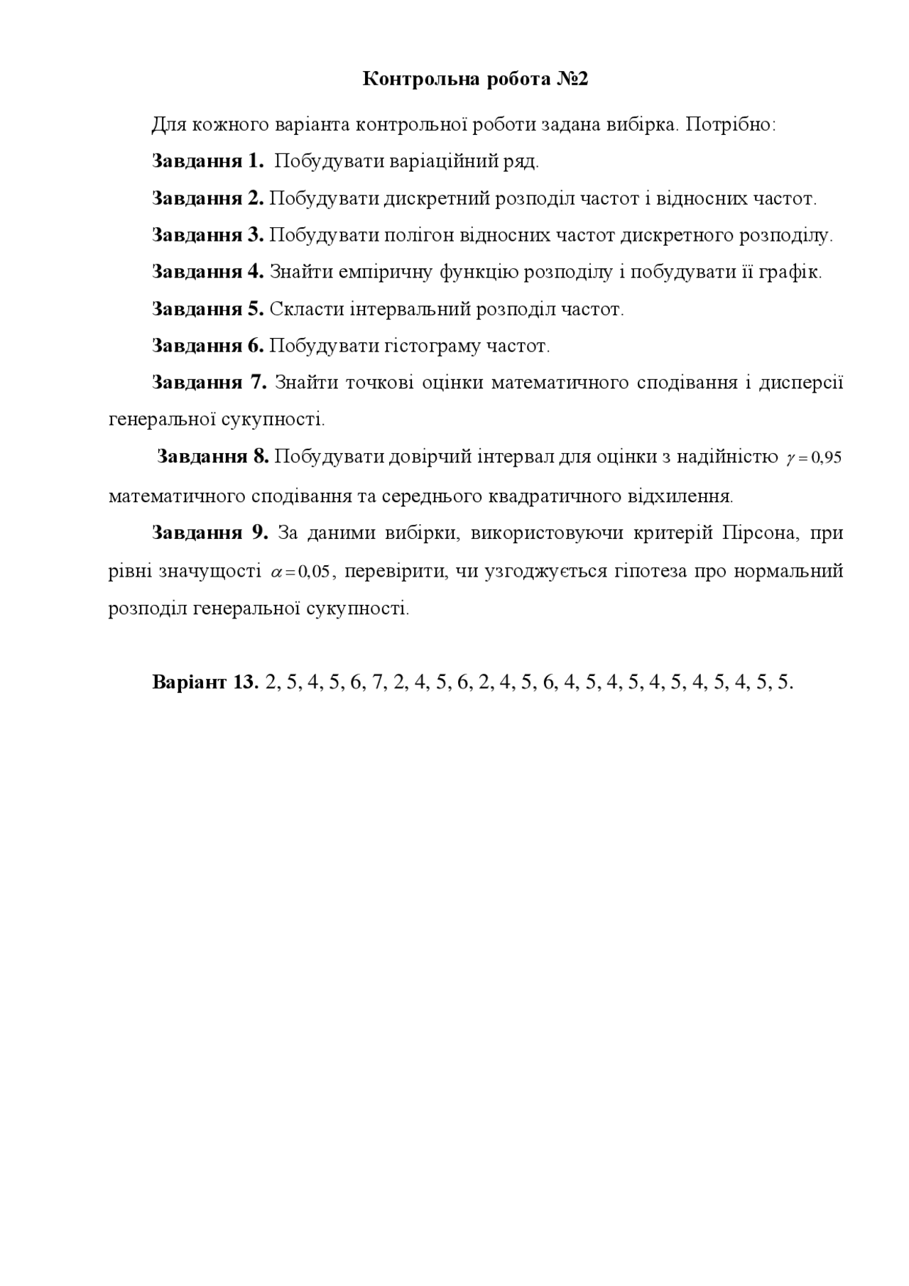Контрольна Теорія ймовірності і математична статистика Упражнения и