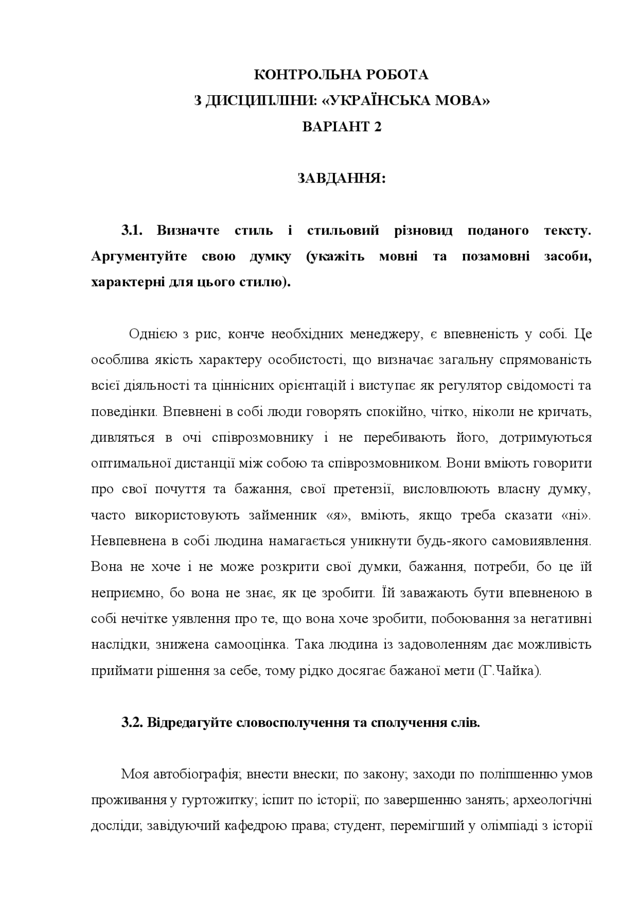 Контрольна Українська мова Вар 2 Рефераты Украинский язык Docsity