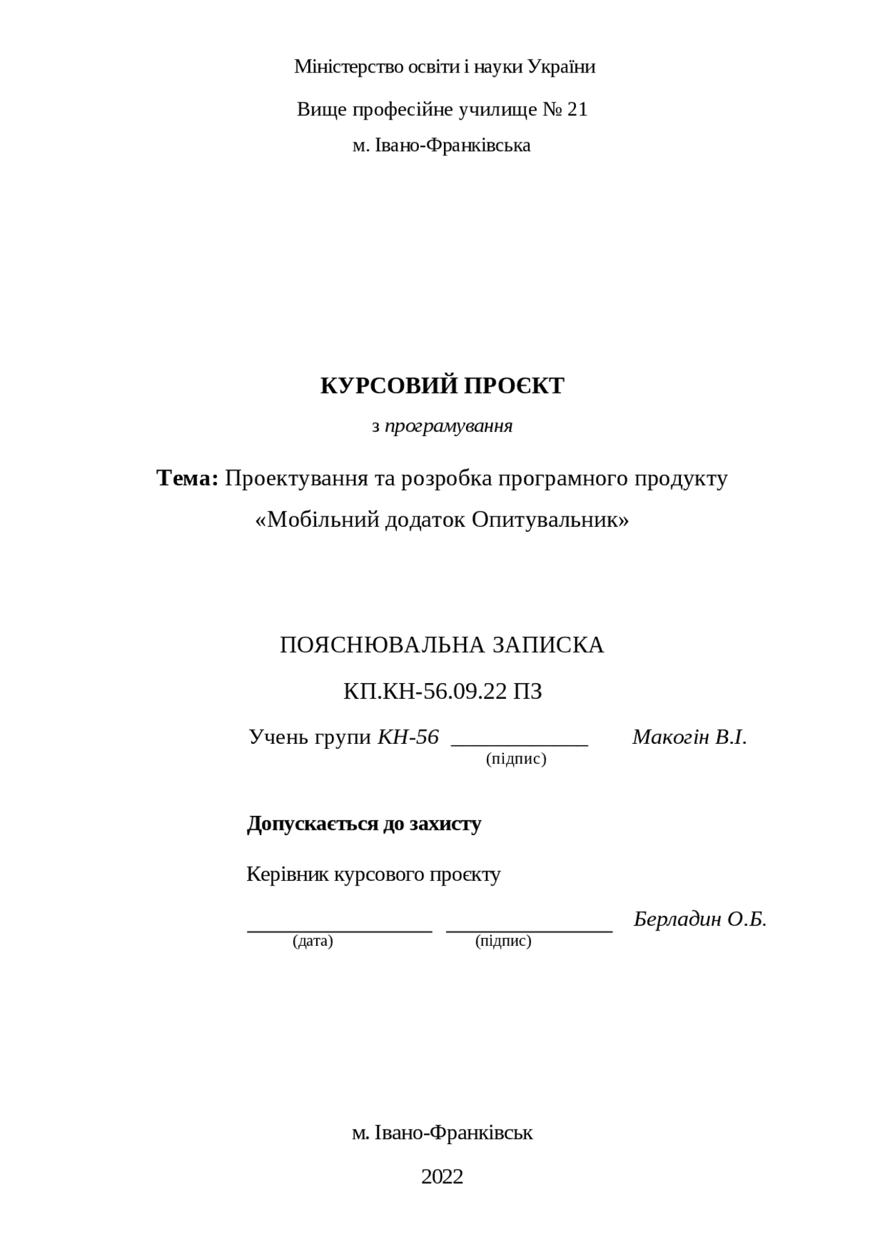 Курсова ВПУ 21 за 2021 рік Курсовые работы Информатика Docsity