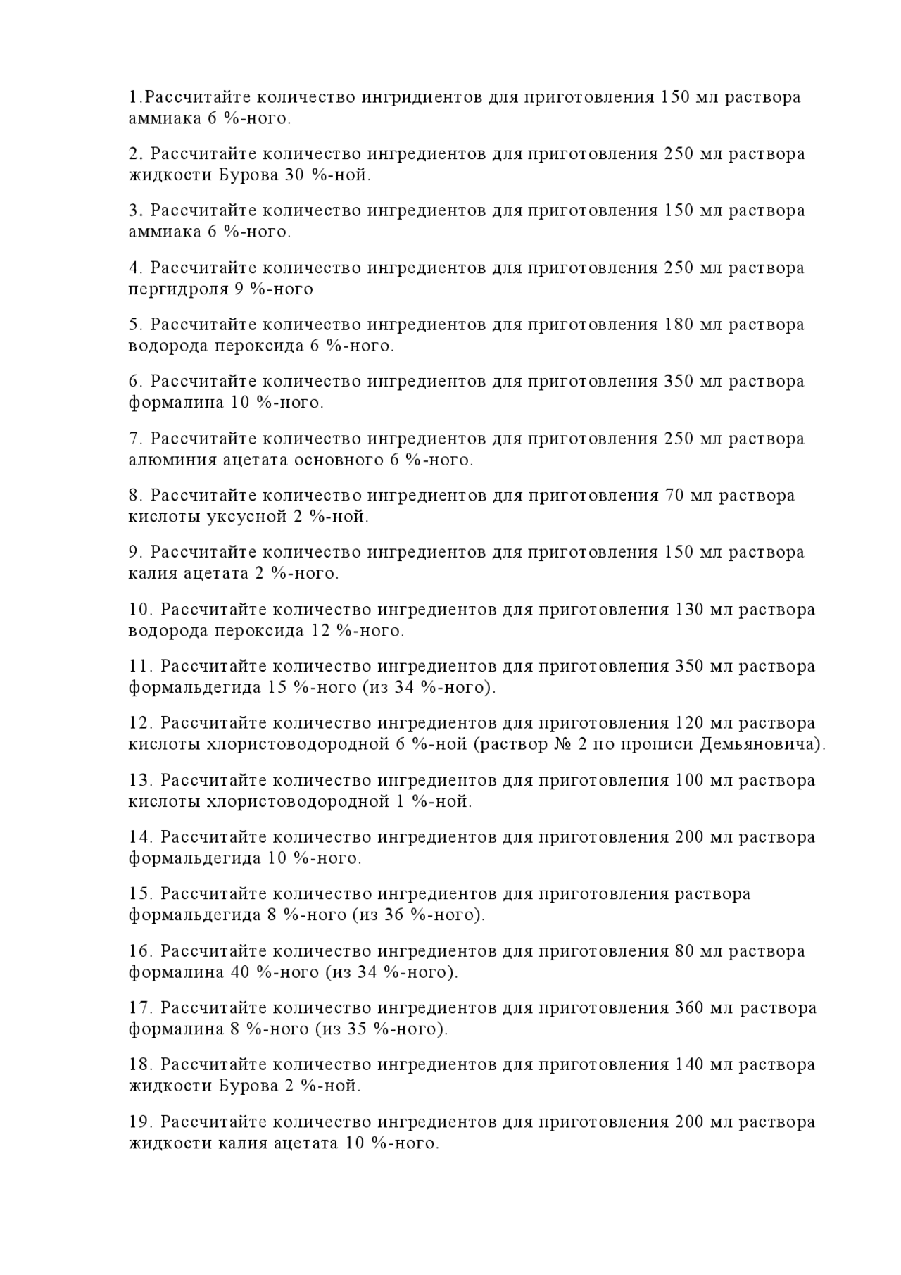 задачи для проработки на занятиях Упражнения и задачи Технология