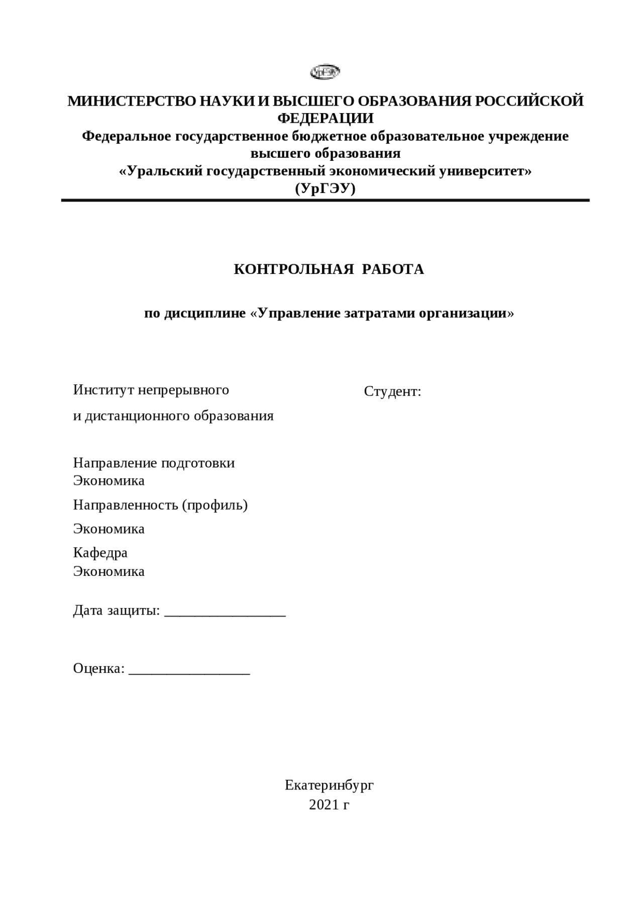 Контрольная работа по дисциплине Управление затратами предприятия