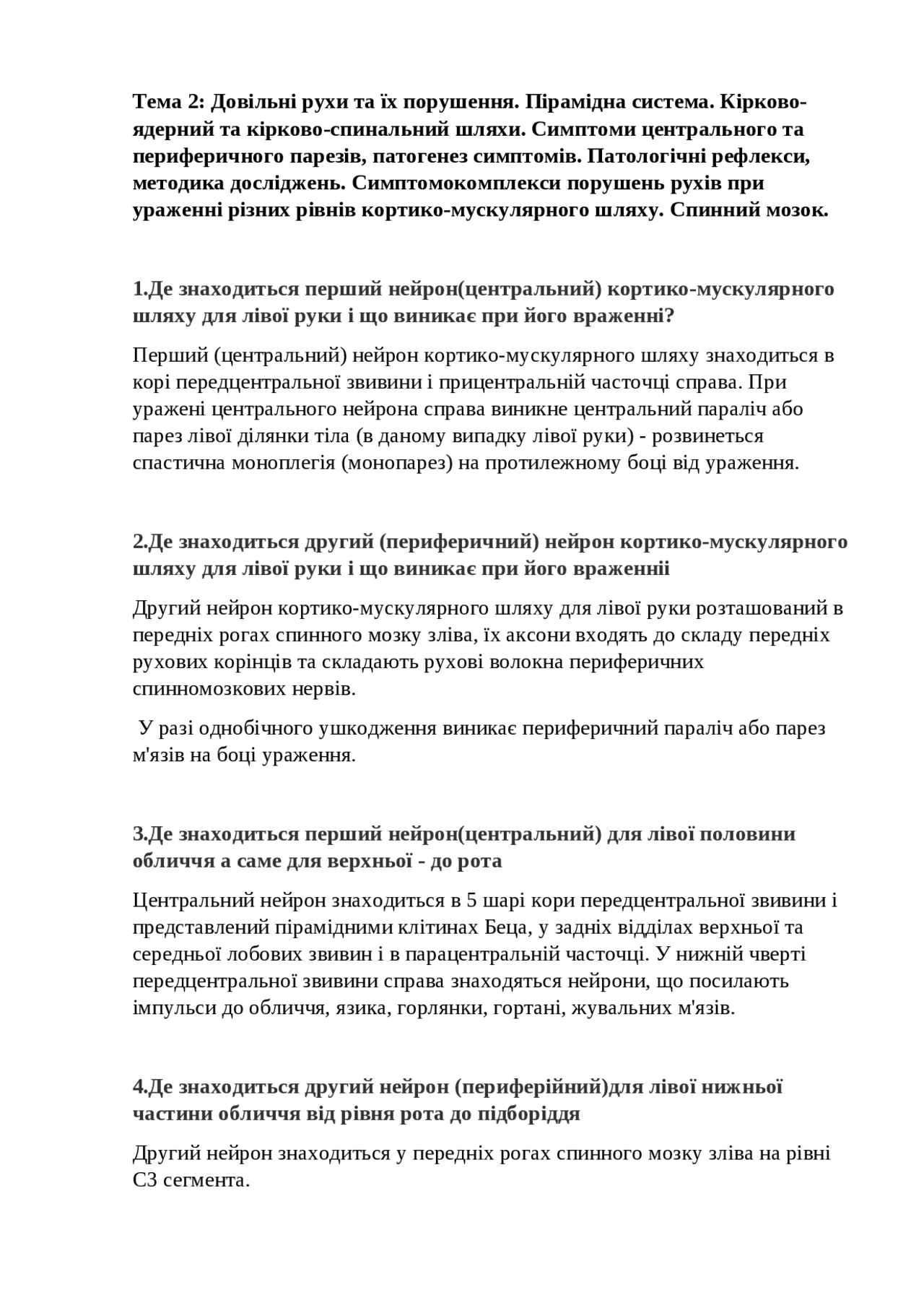 Відповіді на питання з неврології тема 2 Упражнения и задачи