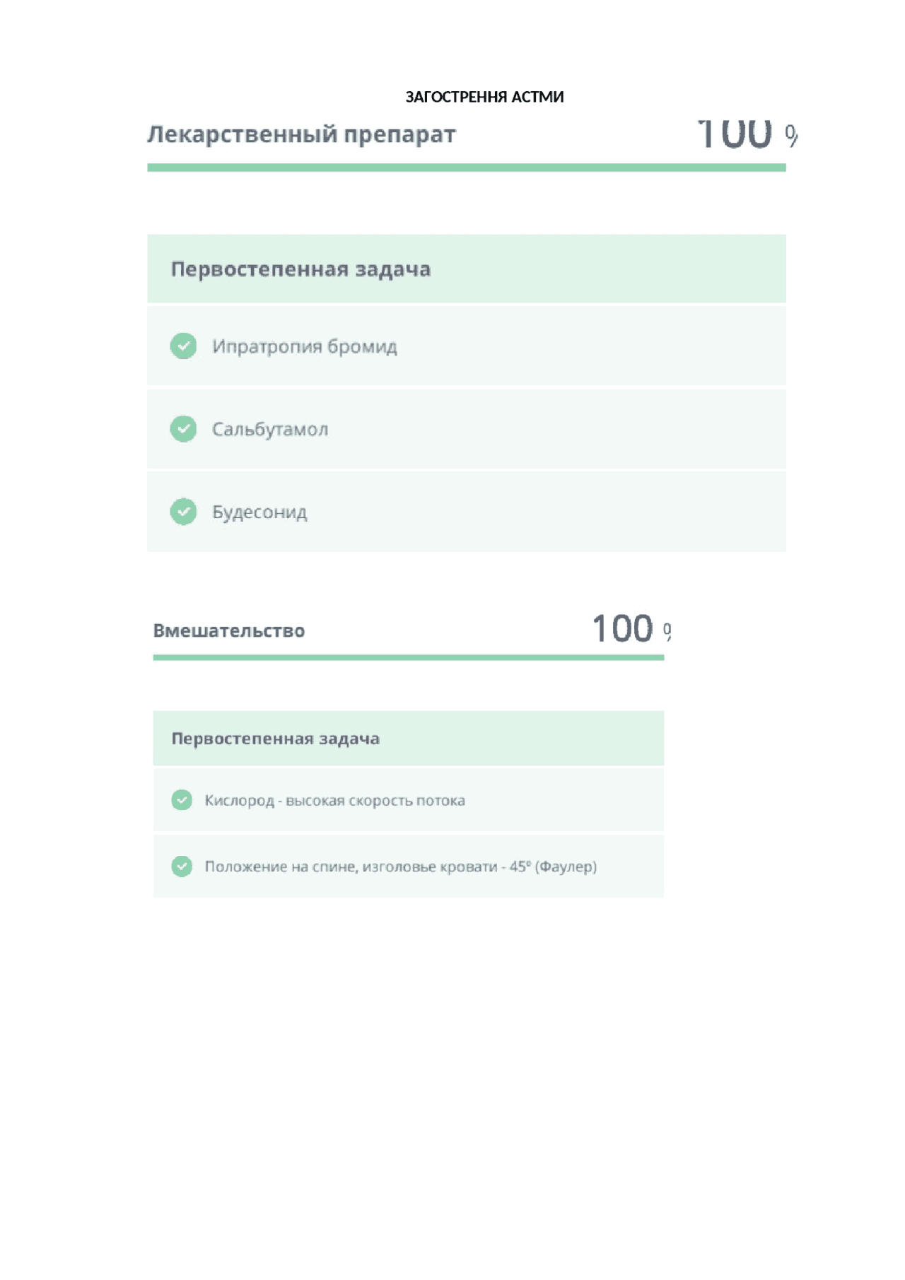 Виртуальный пациент 29 Кейс Ответ Экзамены Терапия Docsity