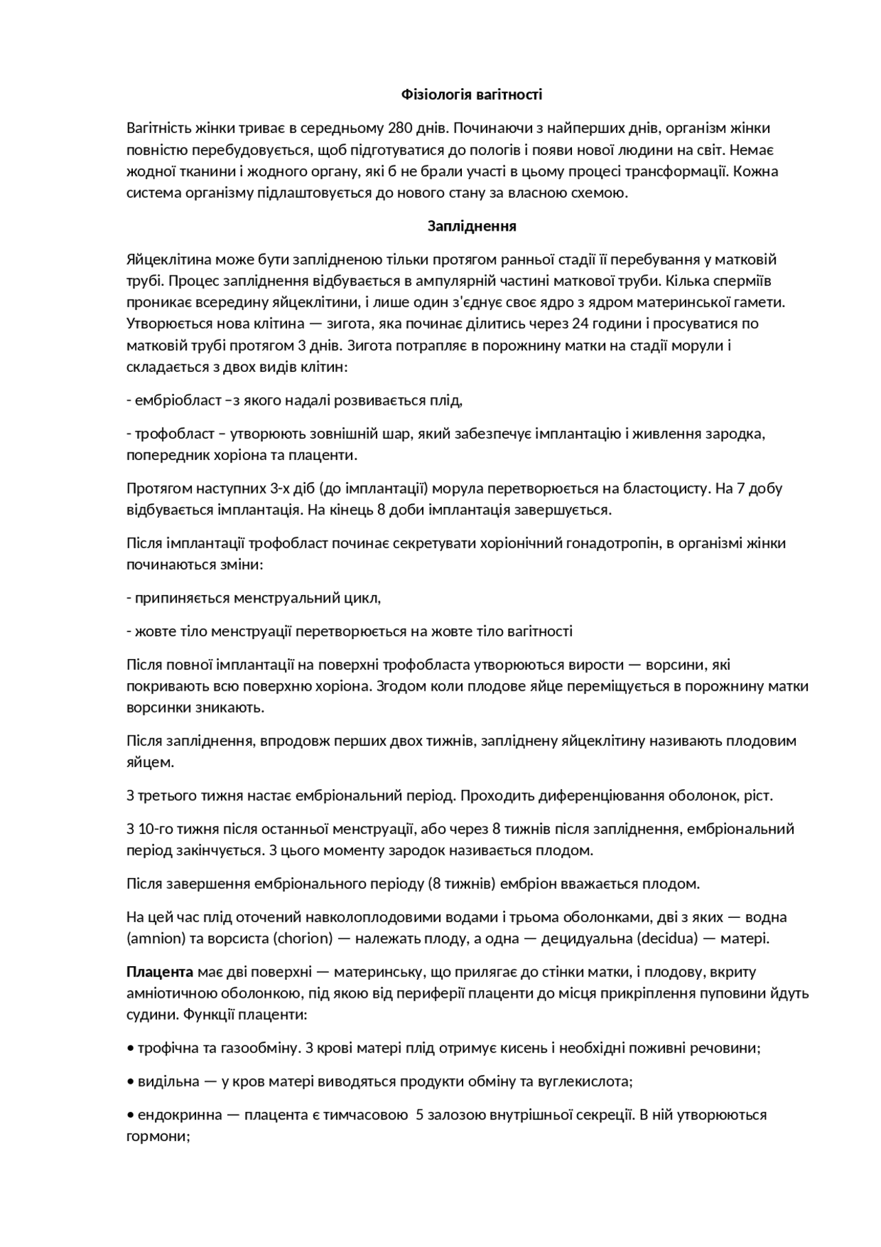 Фізіологія вагітності Шпаргалки Физиология Docsity