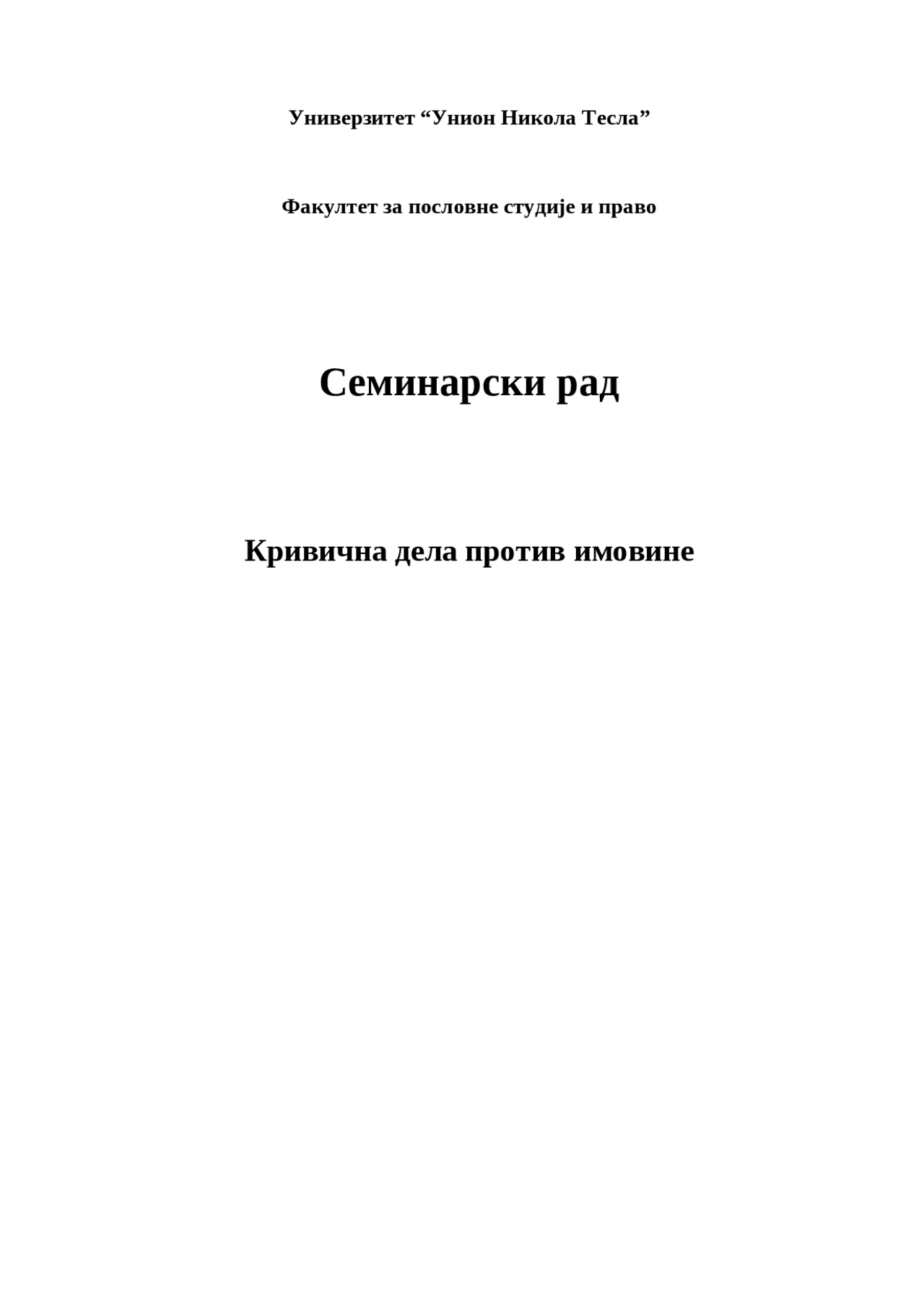 Krivicna dela protiv imovine | Seminarski radovi' predlog Krivično pravo | Docsity