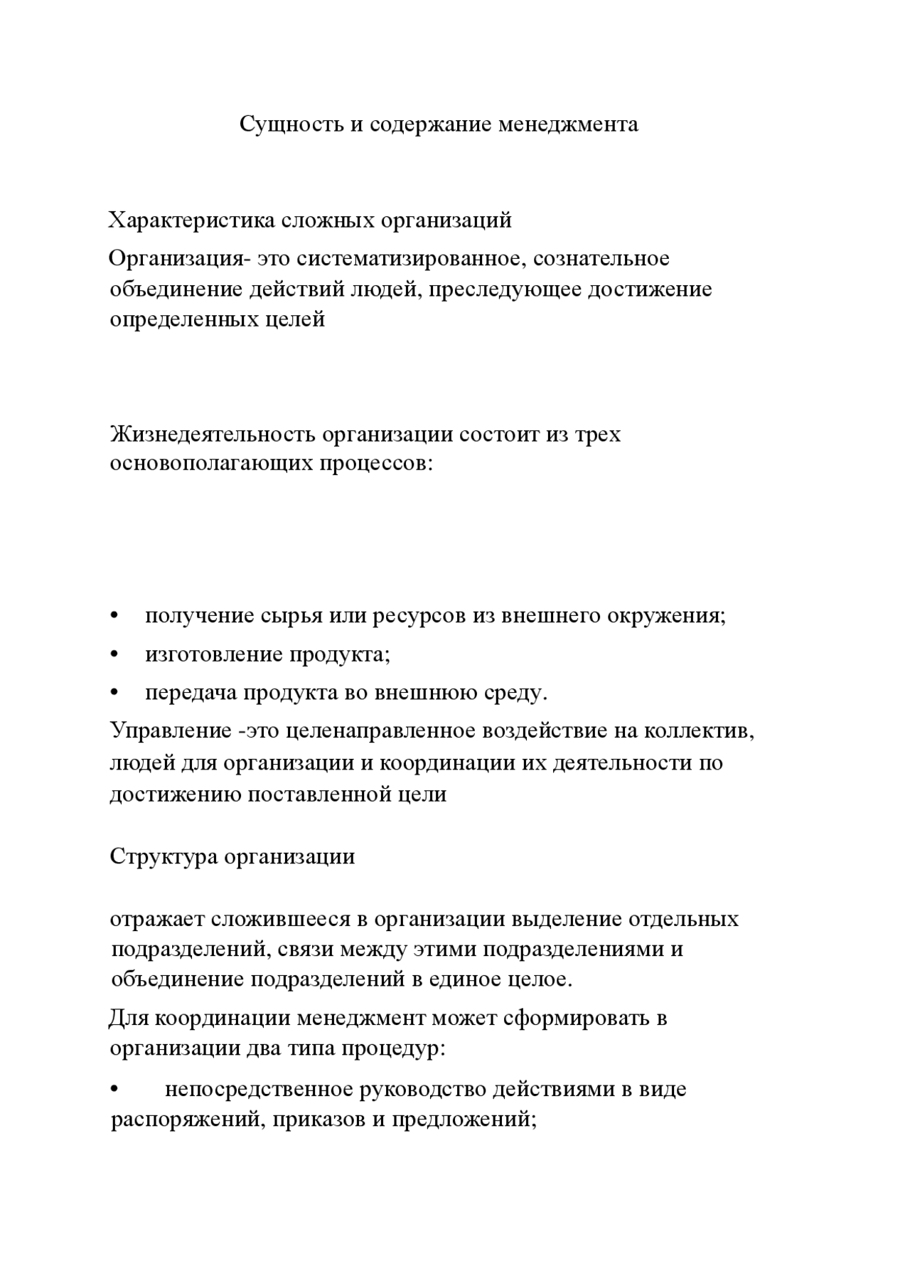 Основы менеджмента Сущность и содержание менеджмента Схемы Основы