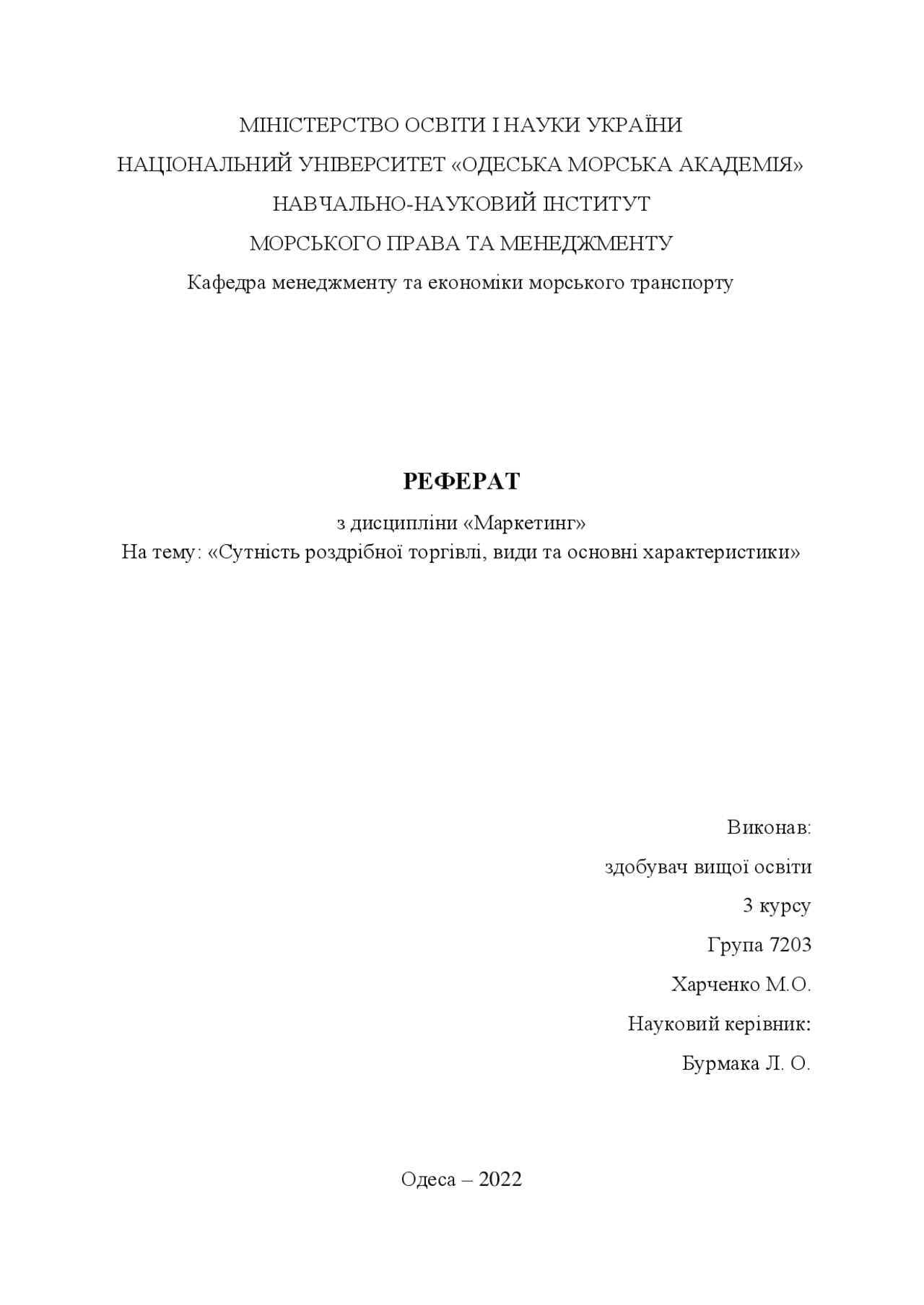 Маркетингменеджмент Рефераты Менеджмент Docsity