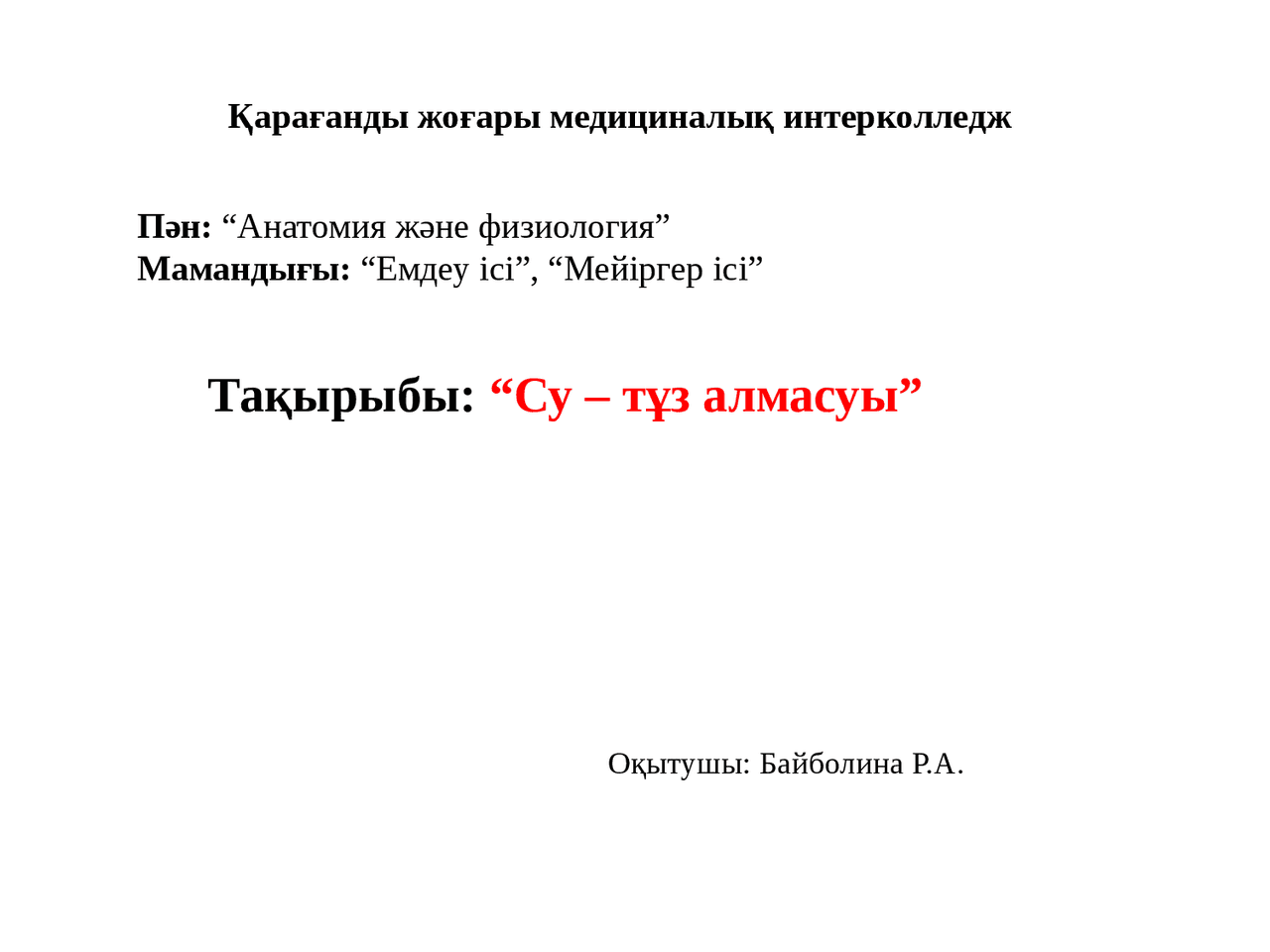 Кислород и математика Презентации Анатомия Docsity