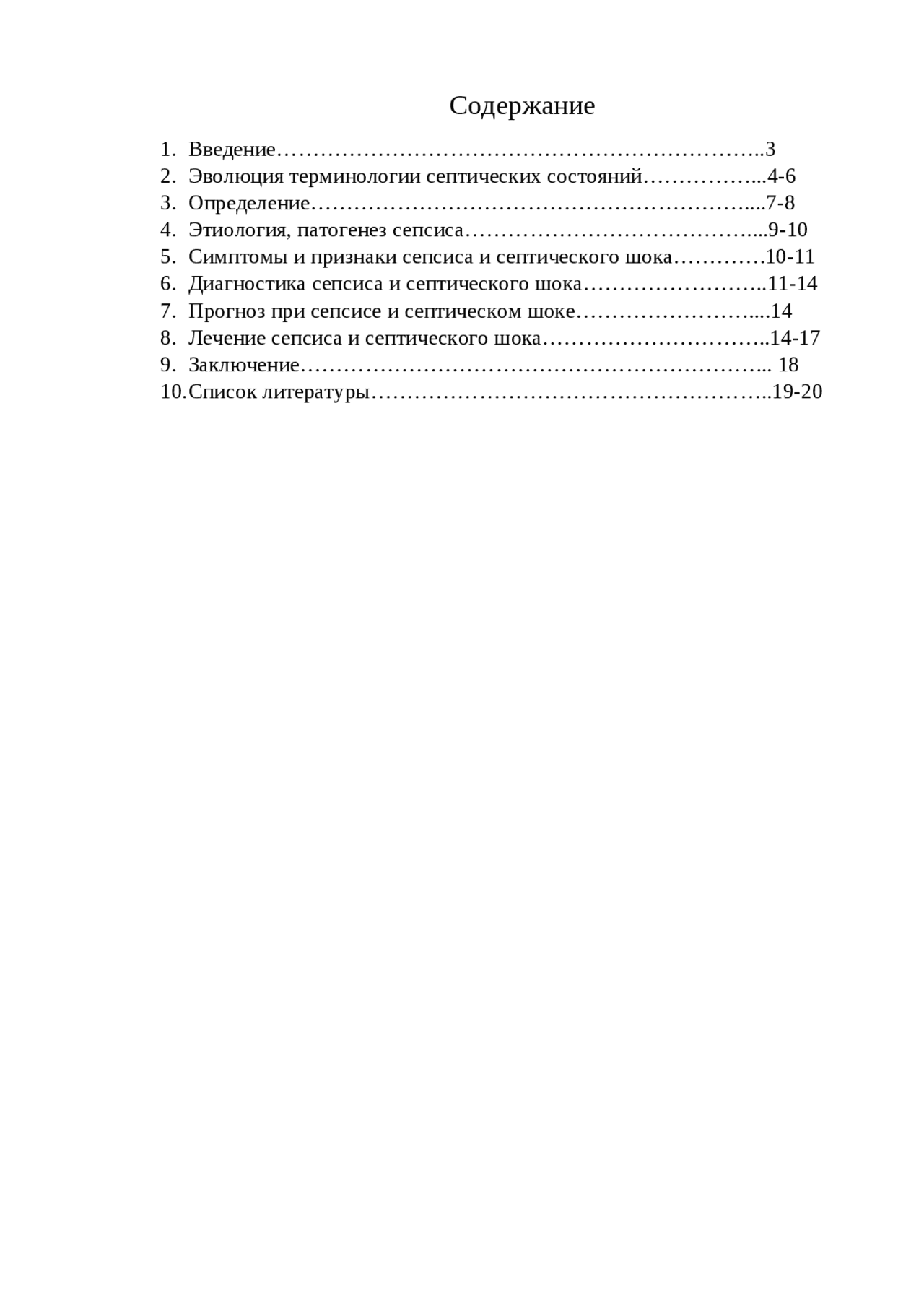 Реферат по госпитальной хирургии Рефераты Госпитальная хирургия