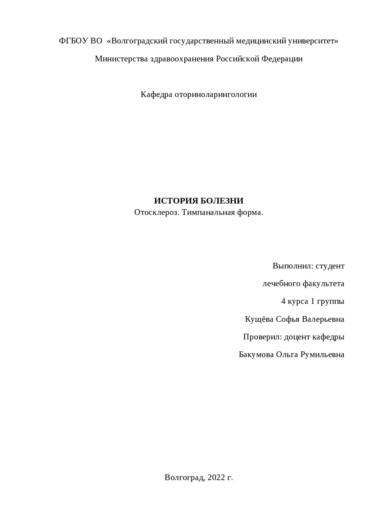 История болезни по отосклерозу Рефераты Оториноларингология Docsity