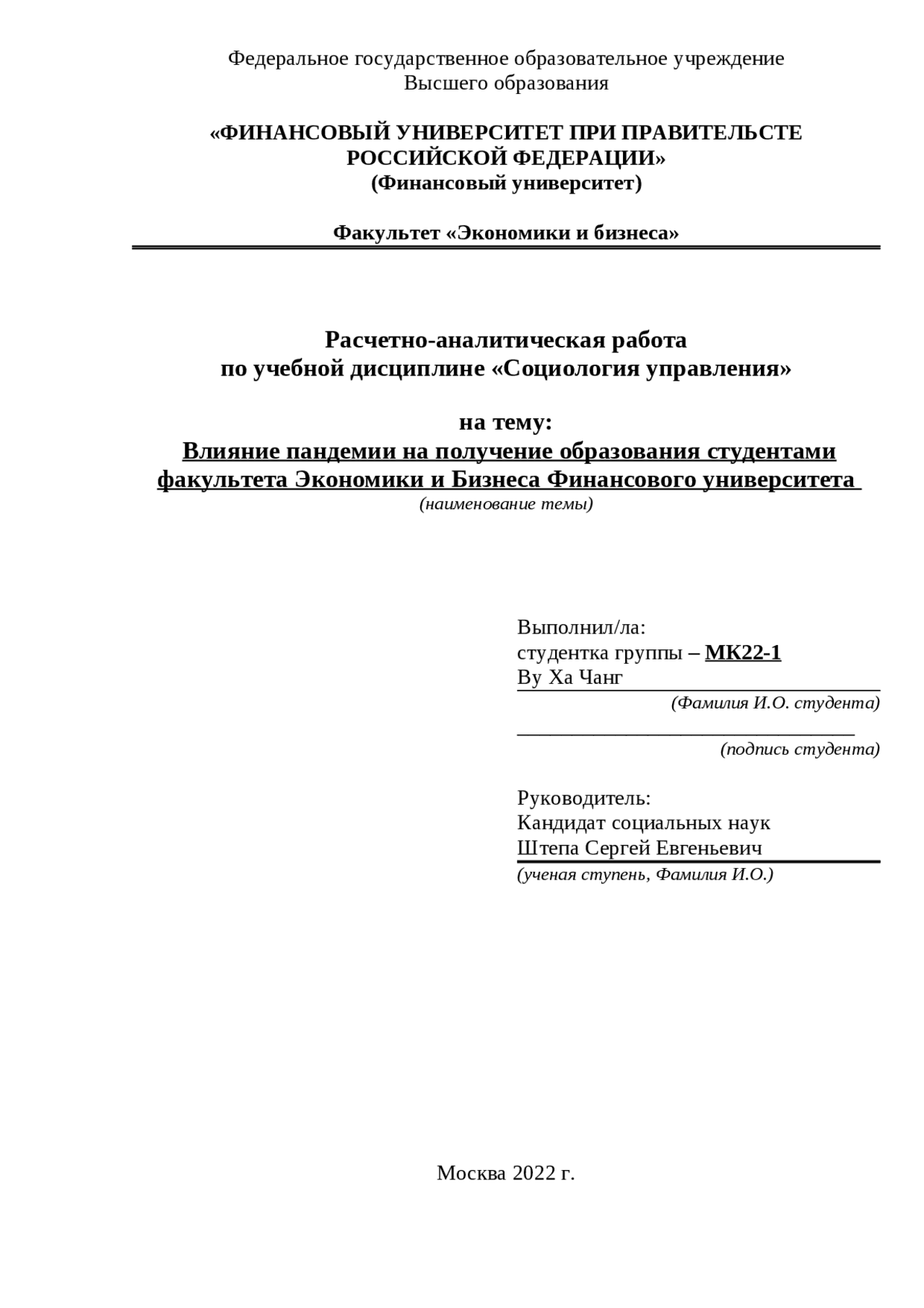 РАР по социологии управления на тему Влияние пандемии на получение
