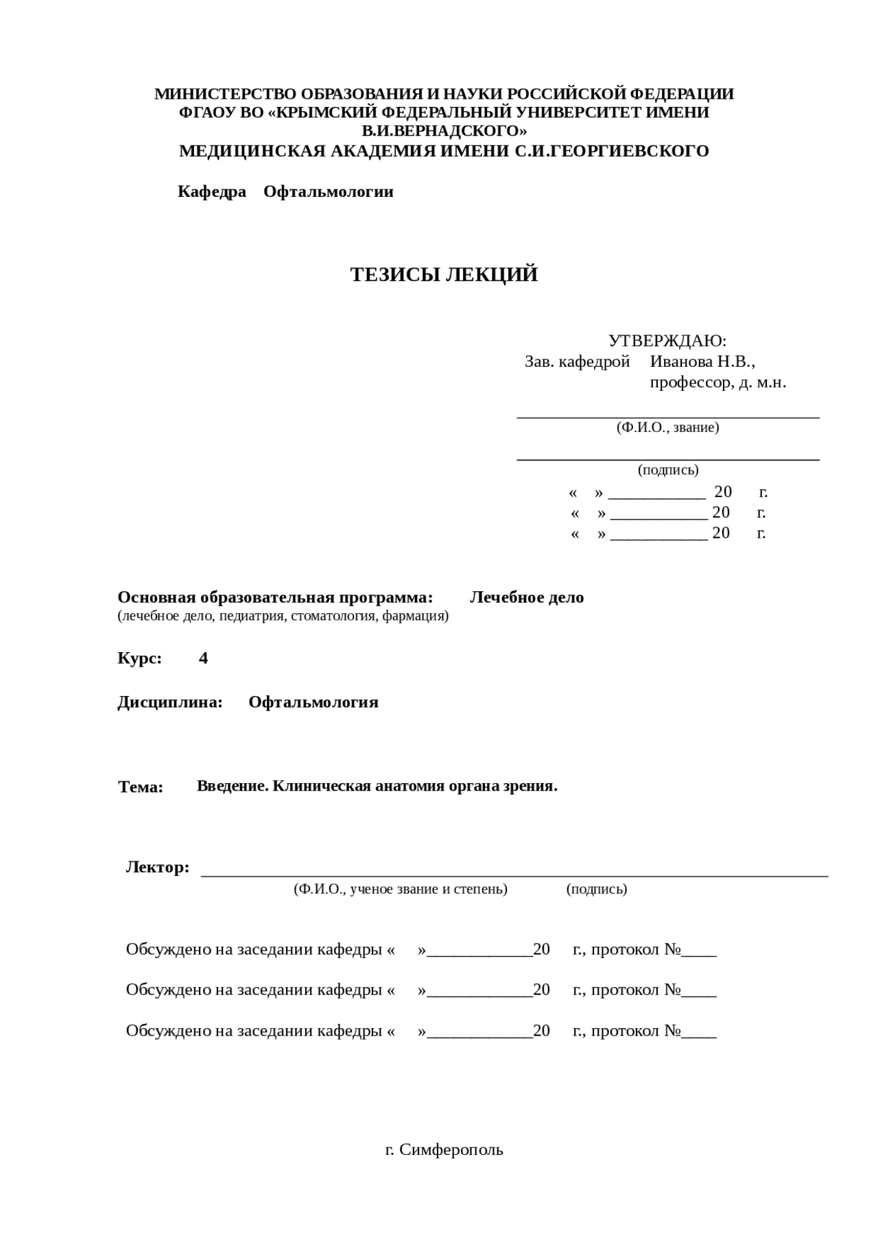 Лекции по кардиологии Шпаргалки Кардиология Docsity