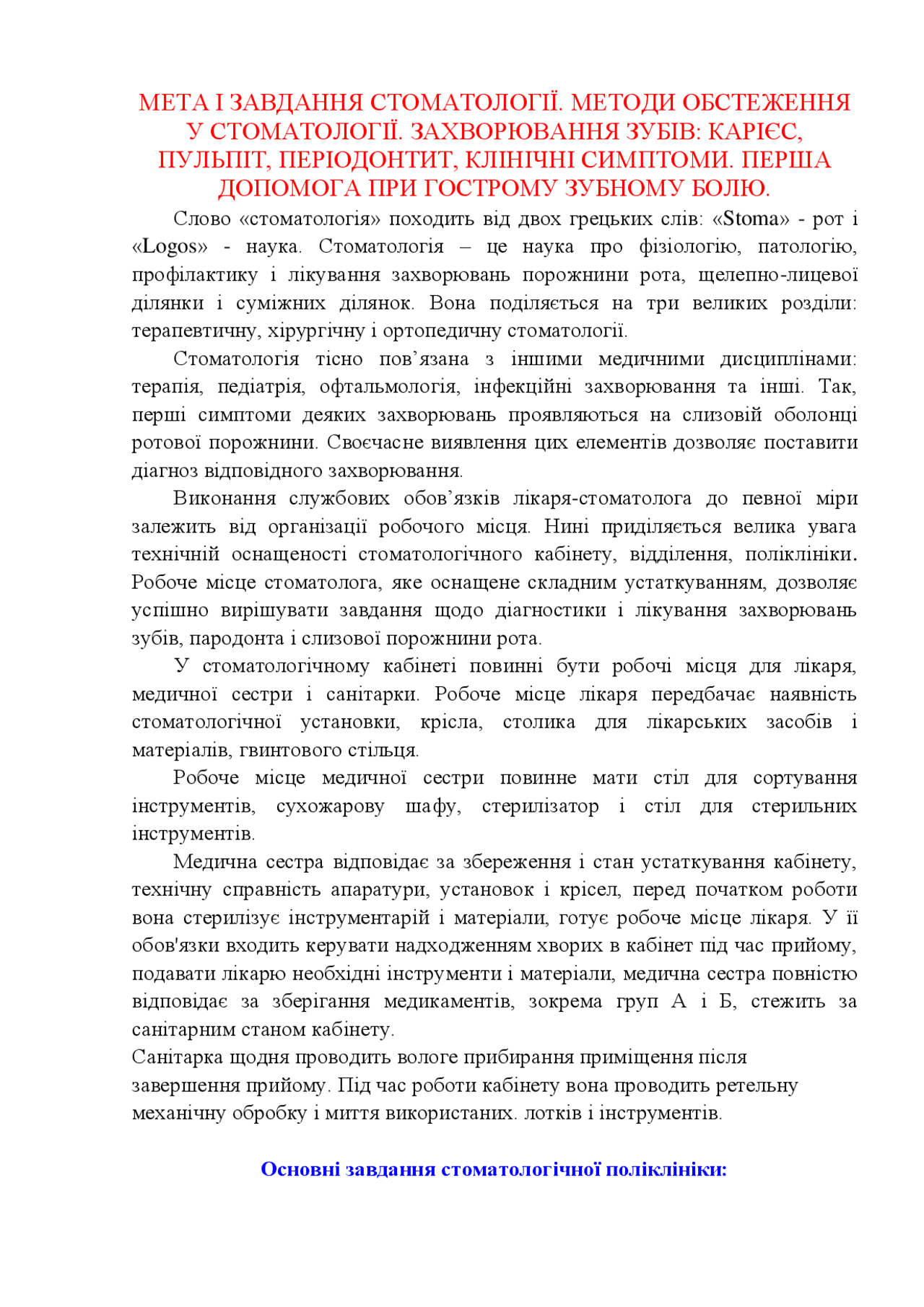 Конспект з стоматології Конспекты лекций Стоматология Docsity