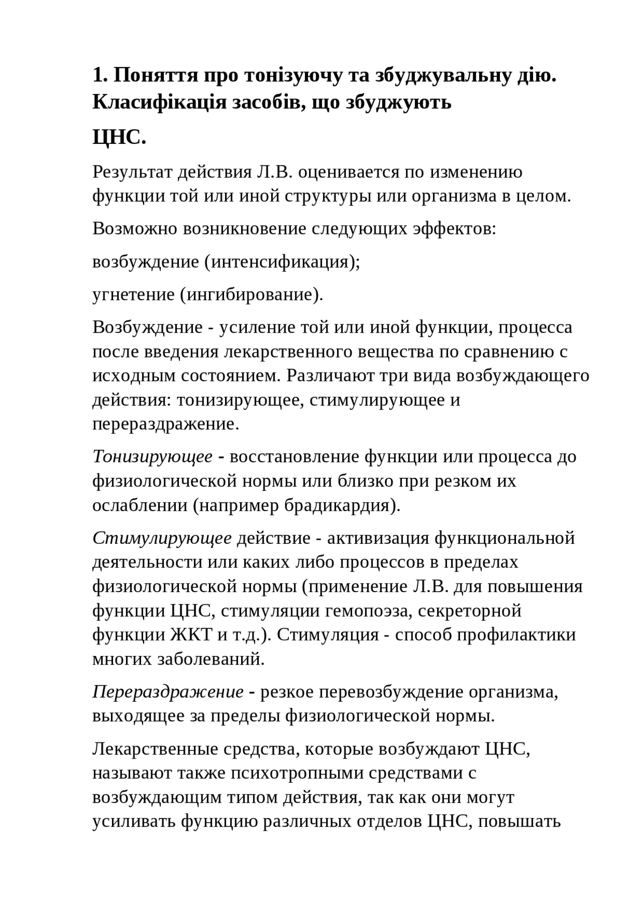 Фармакологія Антидепресанти Конспекты лекций Фармакология Docsity