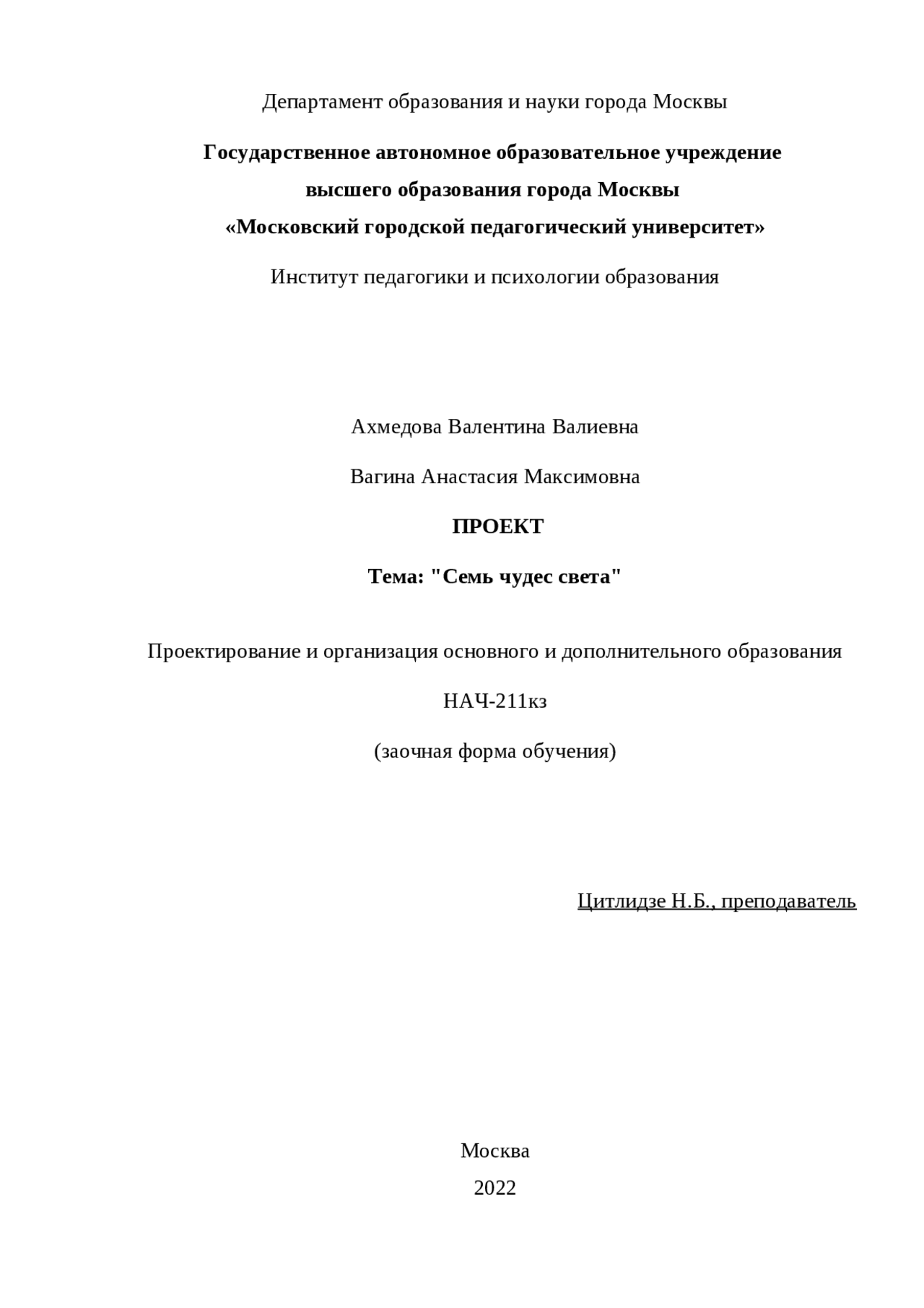 Проект на тему Семь чудес света Руководство Проектов Исследование