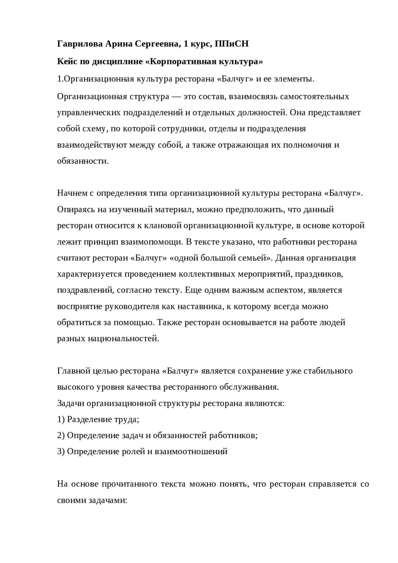 Ресторан Балчуг кейс Упражнения и задачи Правовая лексика Docsity