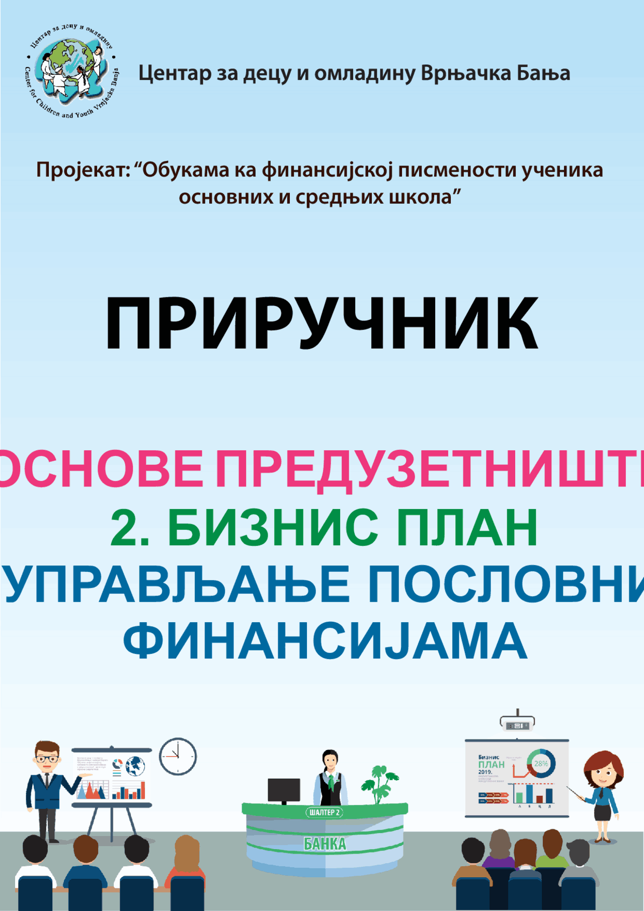 Prirucnik-preduzetnistvo.pdf | Slajdovi' predlog Preduzetništvo | Docsity