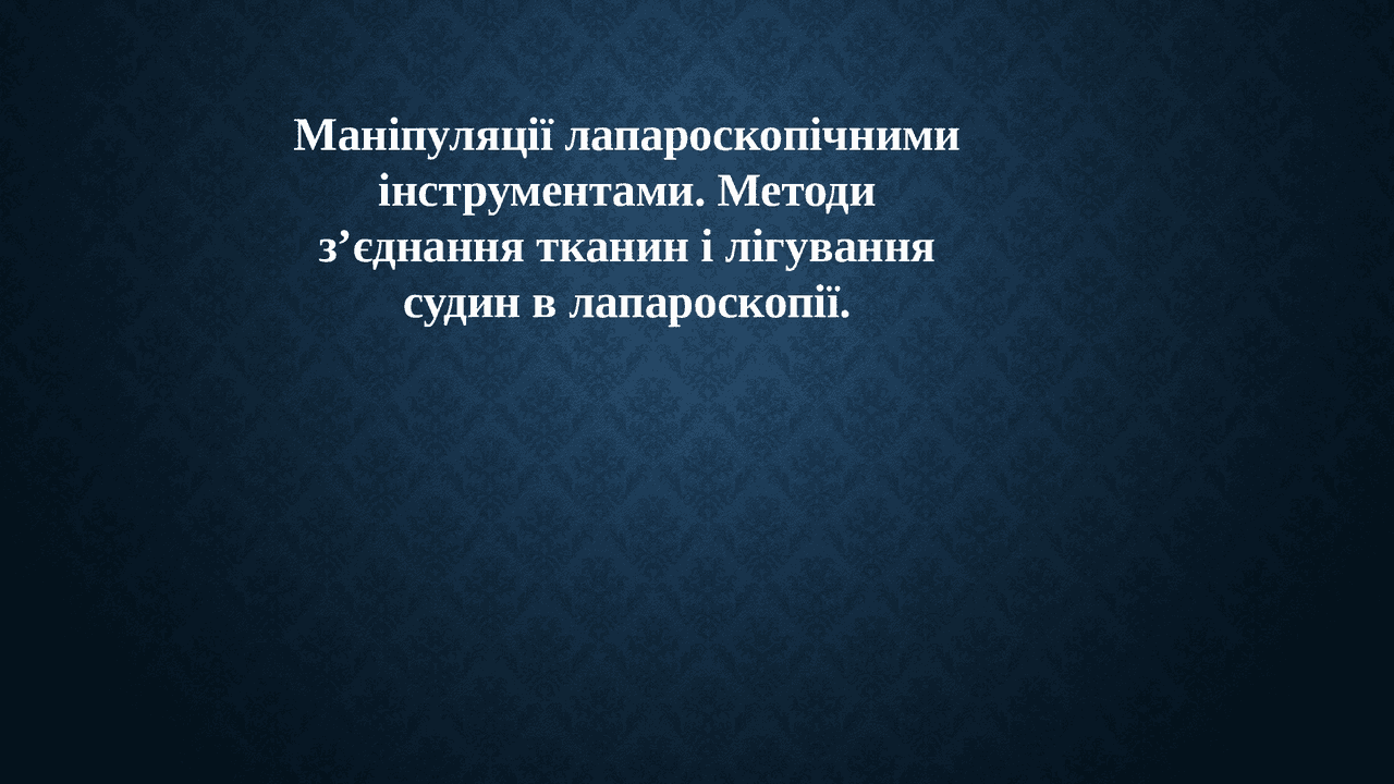 Лекция об гостром животе Схемы Хирургия Docsity
