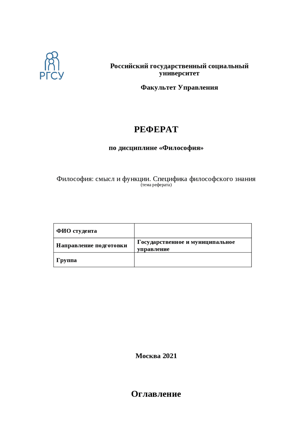 Философия смысл и функции Специфика философского знания Рефераты