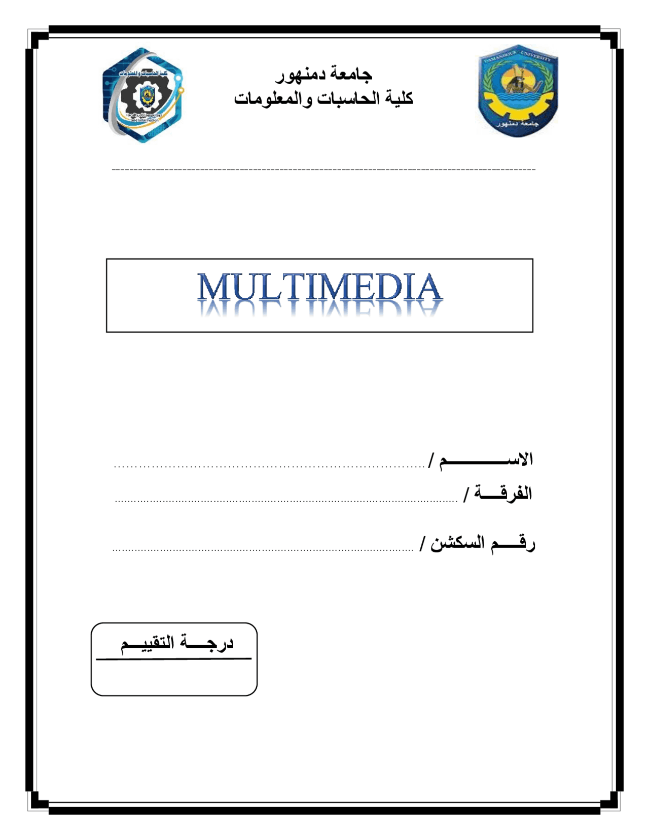 Multimedia Sheet With Answer Exercises Multimedia Applications Docsity