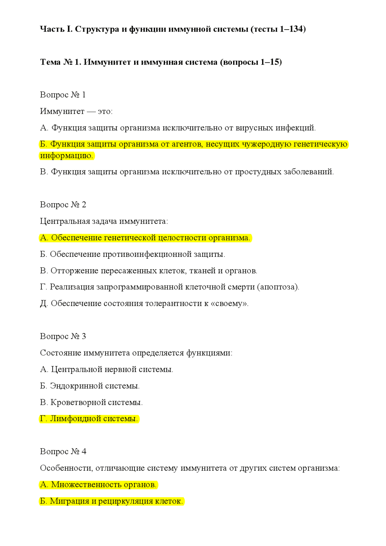 Тесты по иммунологии Упражнения и задачи Иммунология Docsity