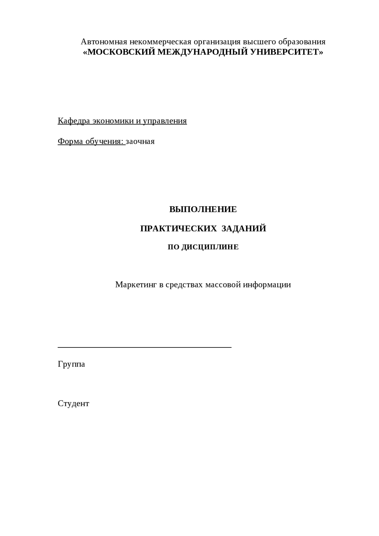 Основы маркетинга ММУ Упражнения и задачи Основы маркетинга Docsity